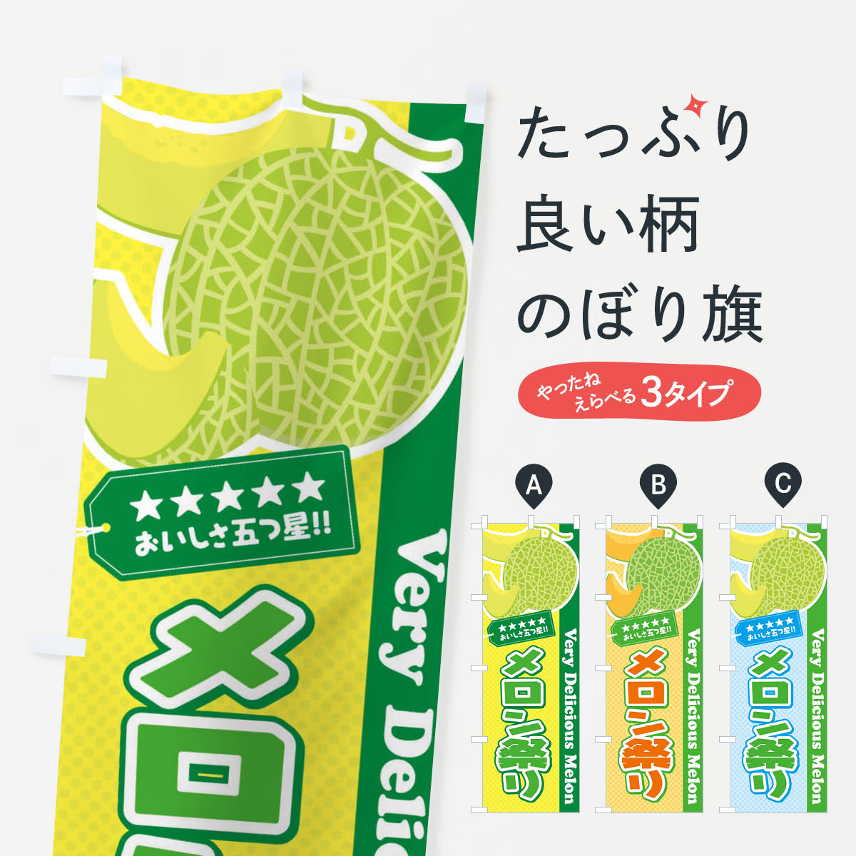 一枚一枚、職人の目で仕上げる美しいのぼり自社設備で丁寧に印刷・仕上げ。生地の目を生かした高精細プリントで、色の深みと艶やかさにこだわりました。たった1枚で店頭の空気が変わる風にはためくたび、色が“動く”。視線を集め、用件を伝え、写真にも残る...