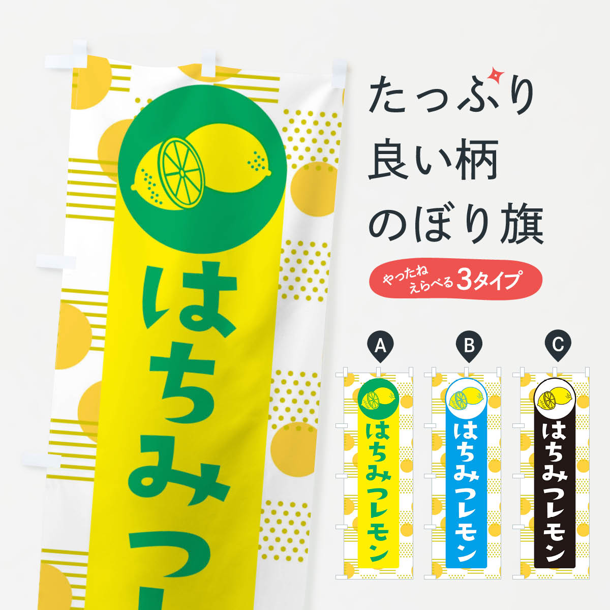 一枚一枚、職人の目で仕上げる美しいのぼり自社設備で丁寧に印刷・仕上げ。生地の目を生かした高精細プリントで、色の深みと艶やかさにこだわりました。たった1枚で店頭の空気が変わる風にはためくたび、色が“動く”。視線を集め、用件を伝え、写真にも残る...