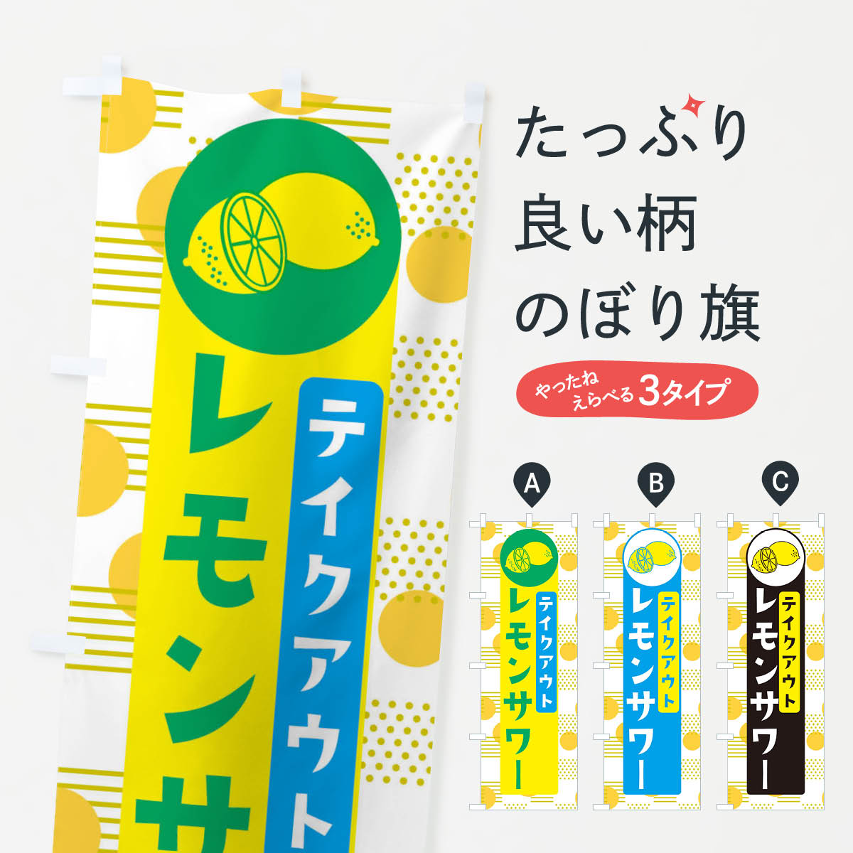 一枚一枚、職人の目で仕上げる美しいのぼり自社設備で丁寧に印刷・仕上げ。生地の目を生かした高精細プリントで、色の深みと艶やかさにこだわりました。たった1枚で店頭の空気が変わる風にはためくたび、色が“動く”。視線を集め、用件を伝え、写真にも残る...