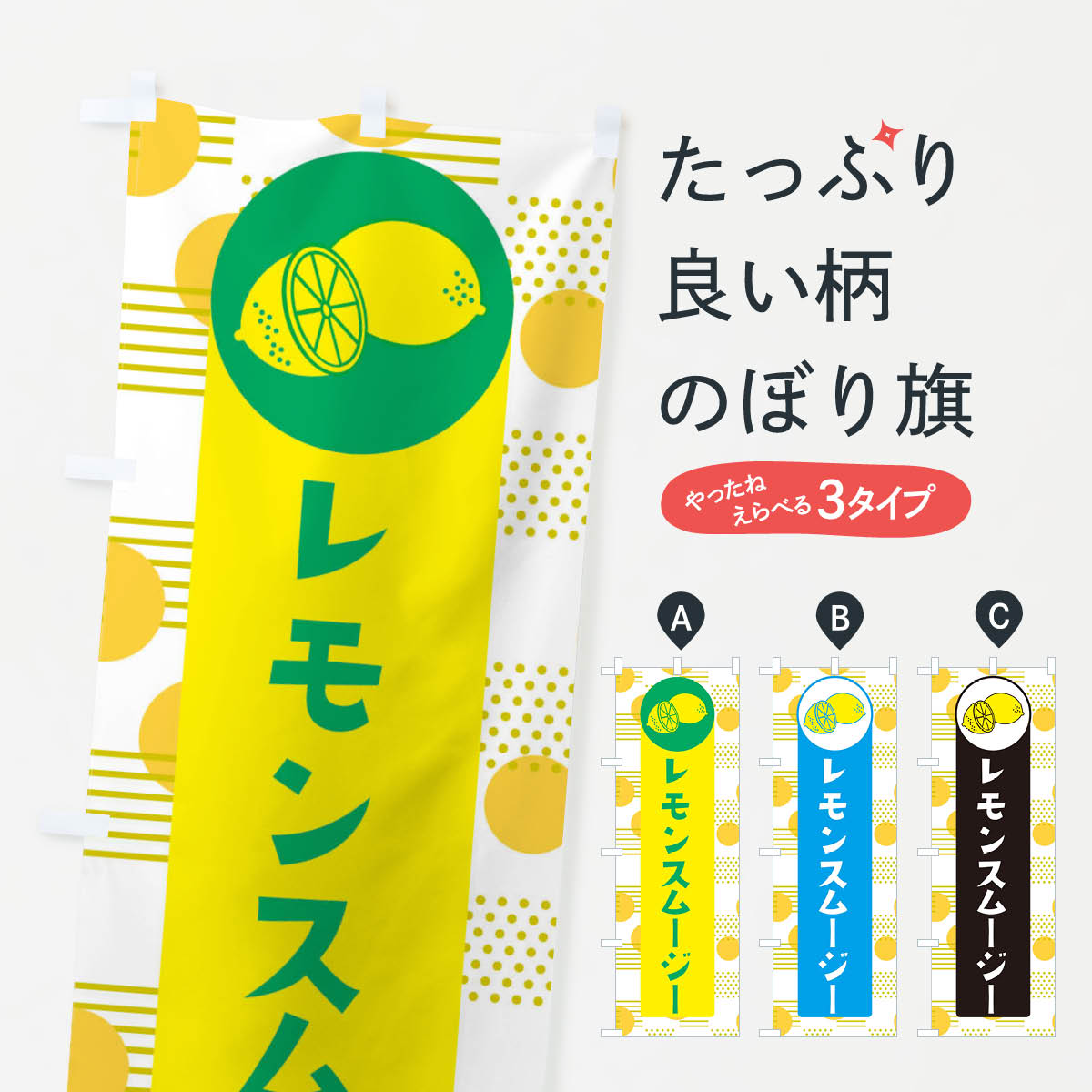一枚一枚、職人の目で仕上げる美しいのぼり自社設備で丁寧に印刷・仕上げ。生地の目を生かした高精細プリントで、色の深みと艶やかさにこだわりました。たった1枚で店頭の空気が変わる風にはためくたび、色が“動く”。視線を集め、用件を伝え、写真にも残る...