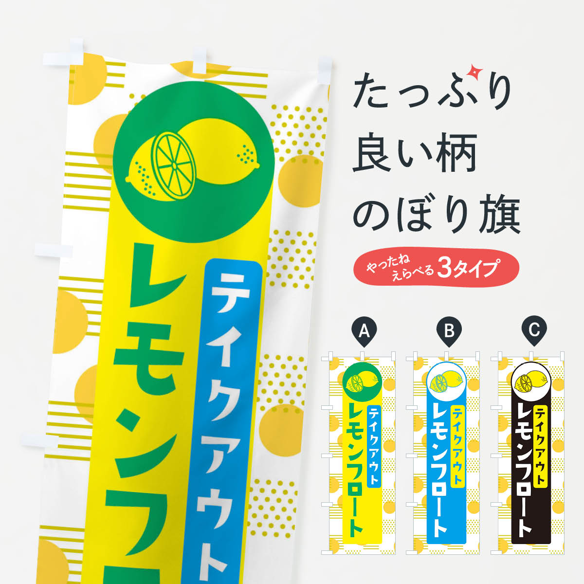 一枚一枚、職人の目で仕上げる美しいのぼり自社設備で丁寧に印刷・仕上げ。生地の目を生かした高精細プリントで、色の深みと艶やかさにこだわりました。たった1枚で店頭の空気が変わる風にはためくたび、色が“動く”。視線を集め、用件を伝え、写真にも残る...