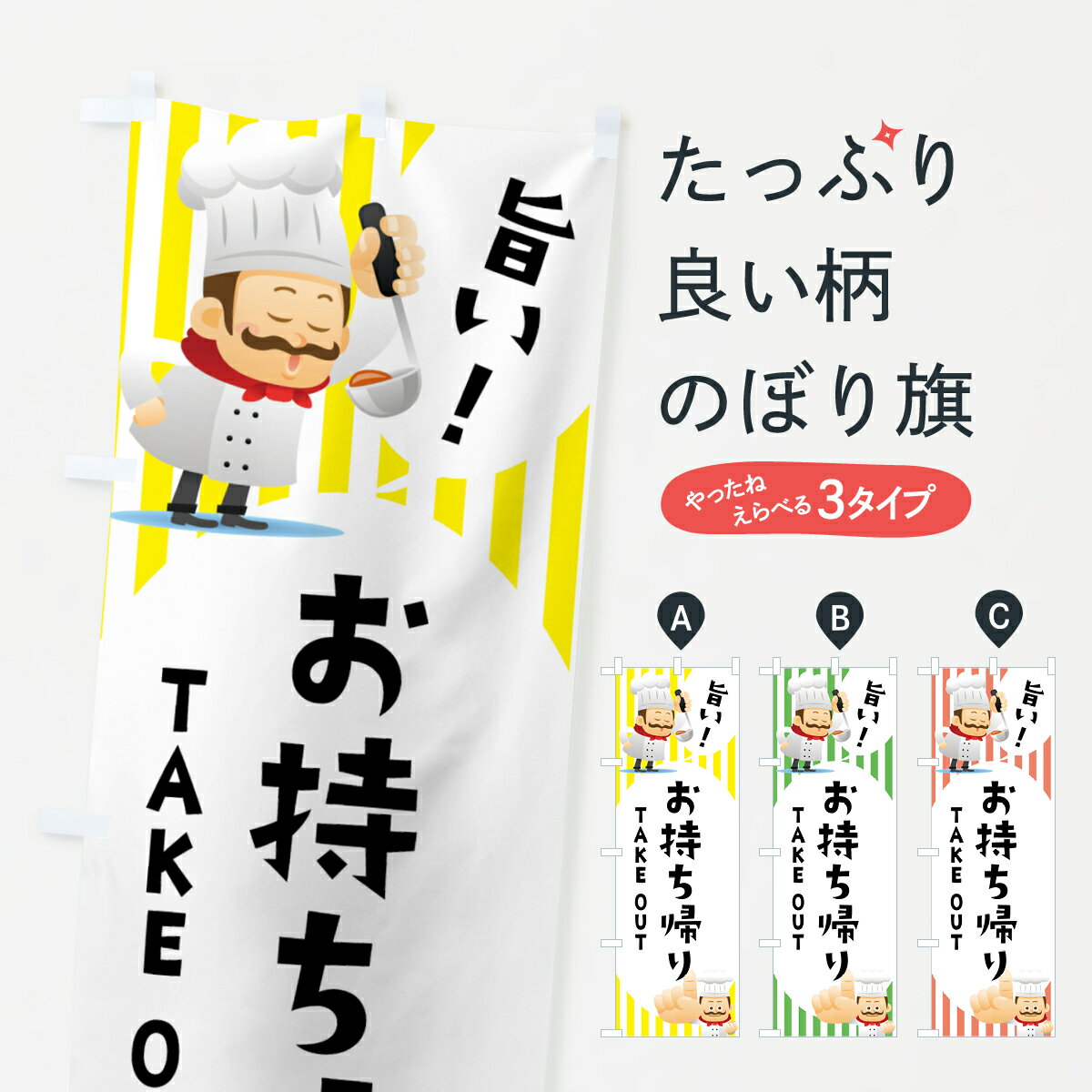 一枚一枚、職人の目で仕上げる美しいのぼり自社設備で丁寧に印刷・仕上げ。生地の目を生かした高精細プリントで、色の深みと艶やかさにこだわりました。たった1枚で店頭の空気が変わる風にはためくたび、色が“動く”。視線を集め、用件を伝え、写真にも残る...