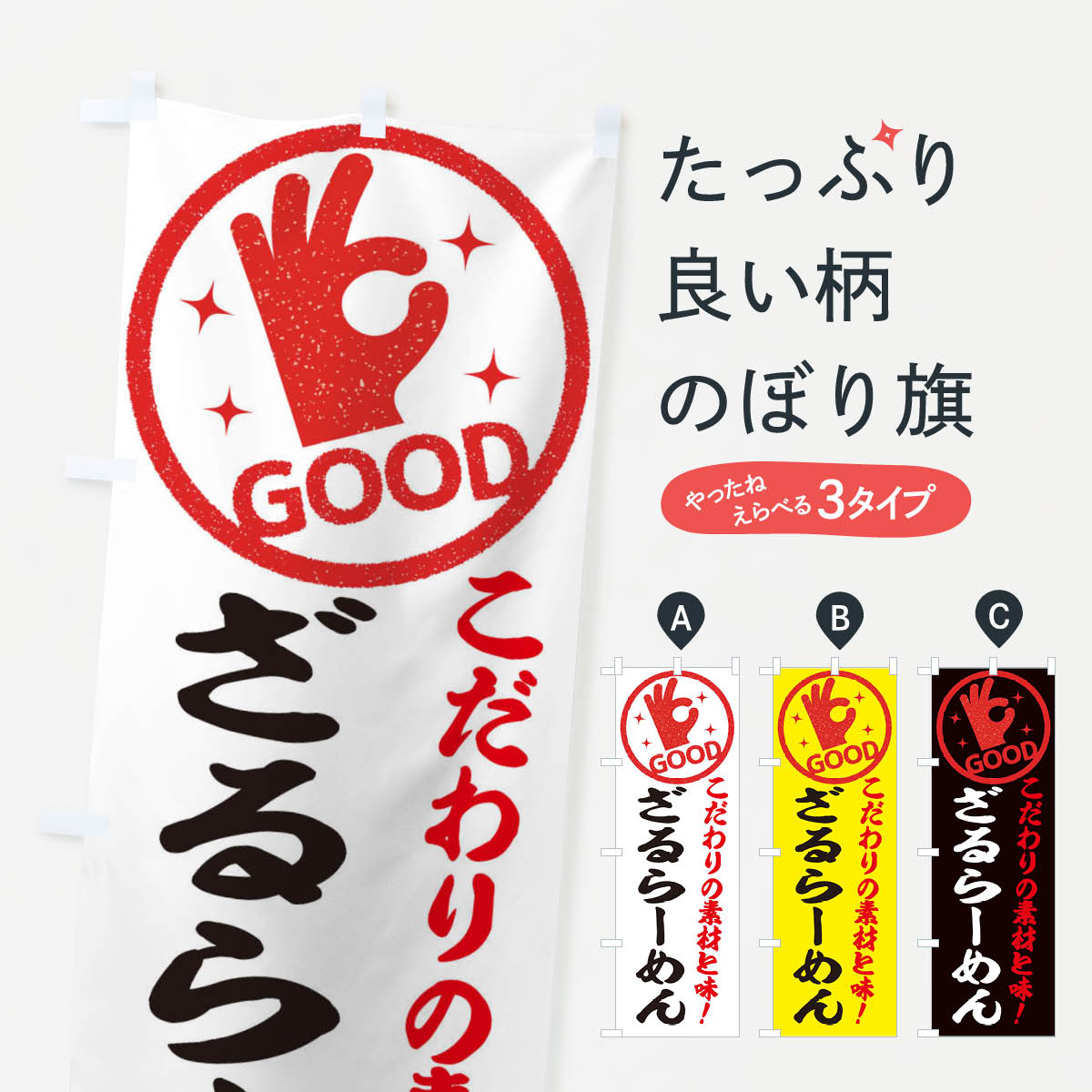 一枚一枚、職人の目で仕上げる美しいのぼり自社設備で丁寧に印刷・仕上げ。生地の目を生かした高精細プリントで、色の深みと艶やかさにこだわりました。たった1枚で店頭の空気が変わる風にはためくたび、色が“動く”。視線を集め、用件を伝え、写真にも残る...