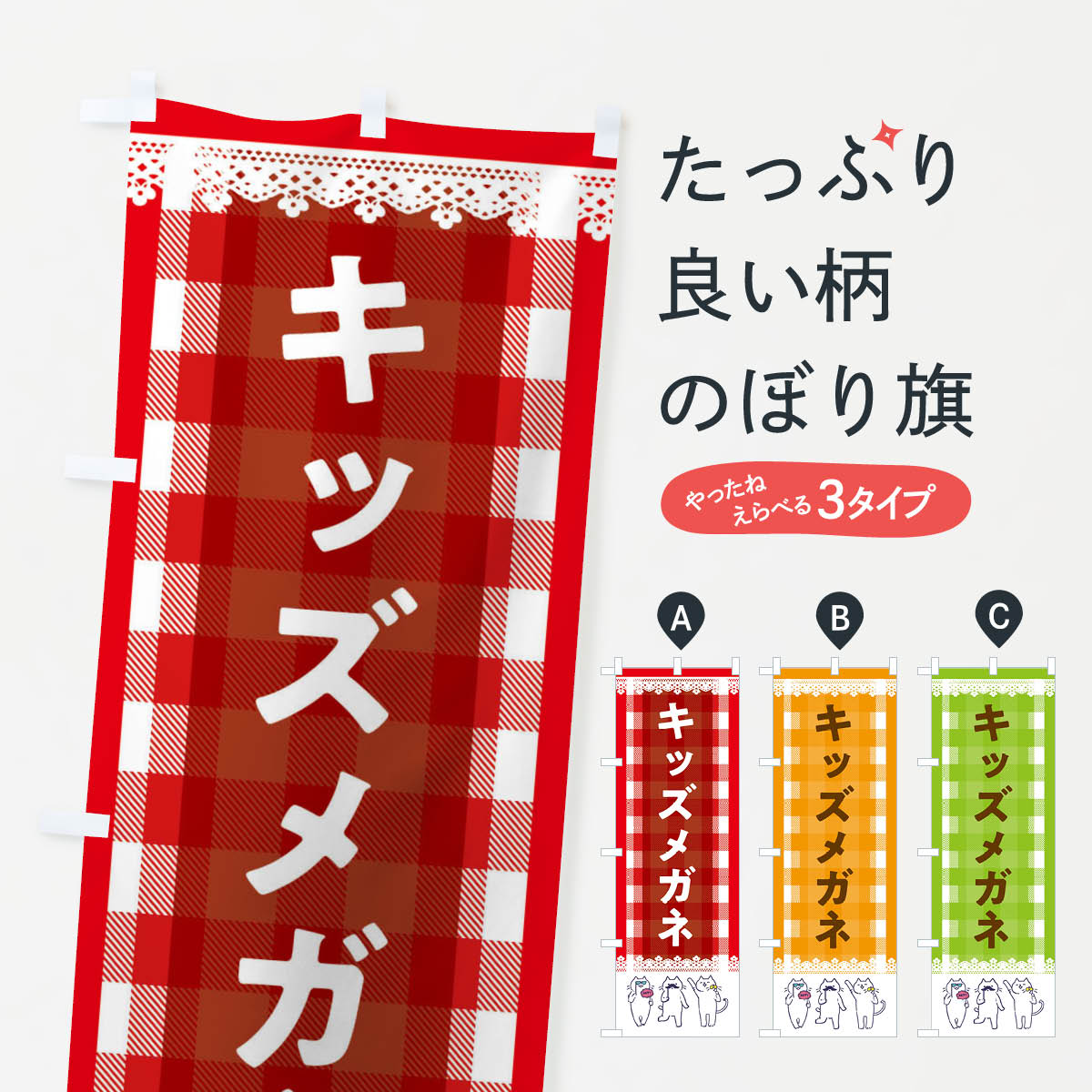 一枚一枚、職人の目で仕上げる美しいのぼり自社設備で丁寧に印刷・仕上げ。生地の目を生かした高精細プリントで、色の深みと艶やかさにこだわりました。たった1枚で店頭の空気が変わる風にはためくたび、色が“動く”。視線を集め、用件を伝え、写真にも残る...