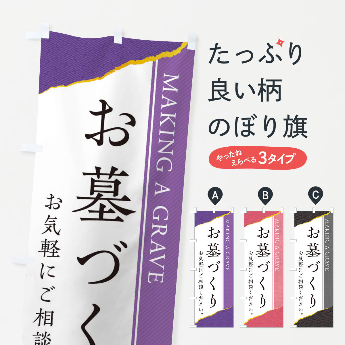 一枚一枚、職人の目で仕上げる美しいのぼり自社設備で丁寧に印刷・仕上げ。生地の目を生かした高精細プリントで、色の深みと艶やかさにこだわりました。たった1枚で店頭の空気が変わる風にはためくたび、色が“動く”。視線を集め、用件を伝え、写真にも残る...