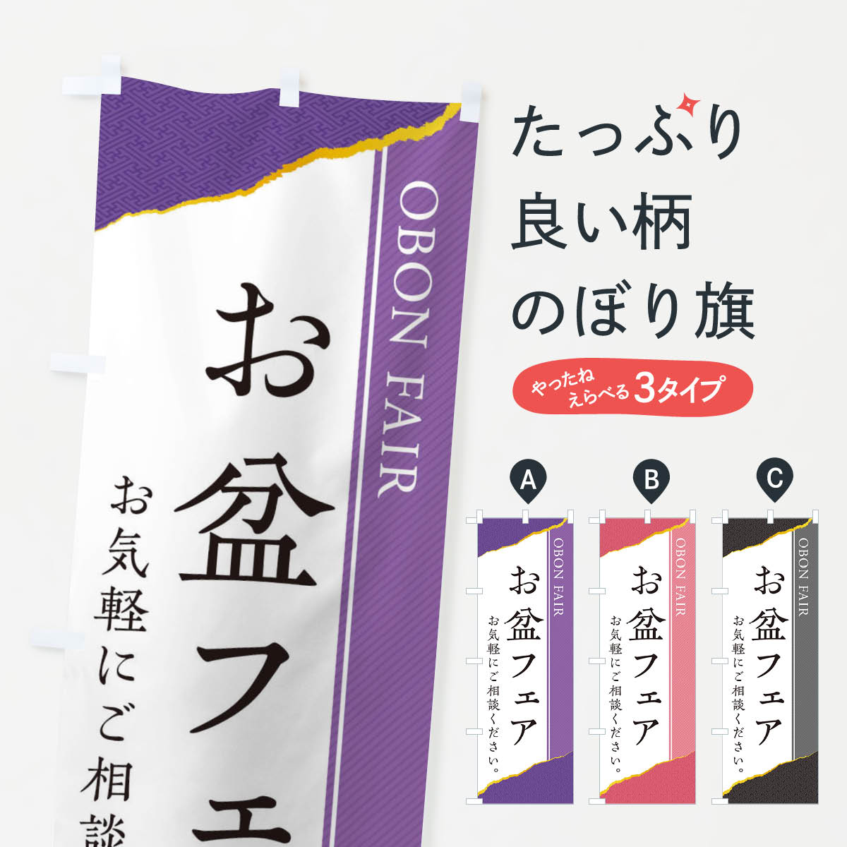 一枚一枚、職人の目で仕上げる美しいのぼり自社設備で丁寧に印刷・仕上げ。生地の目を生かした高精細プリントで、色の深みと艶やかさにこだわりました。たった1枚で店頭の空気が変わる風にはためくたび、色が“動く”。視線を集め、用件を伝え、写真にも残る...