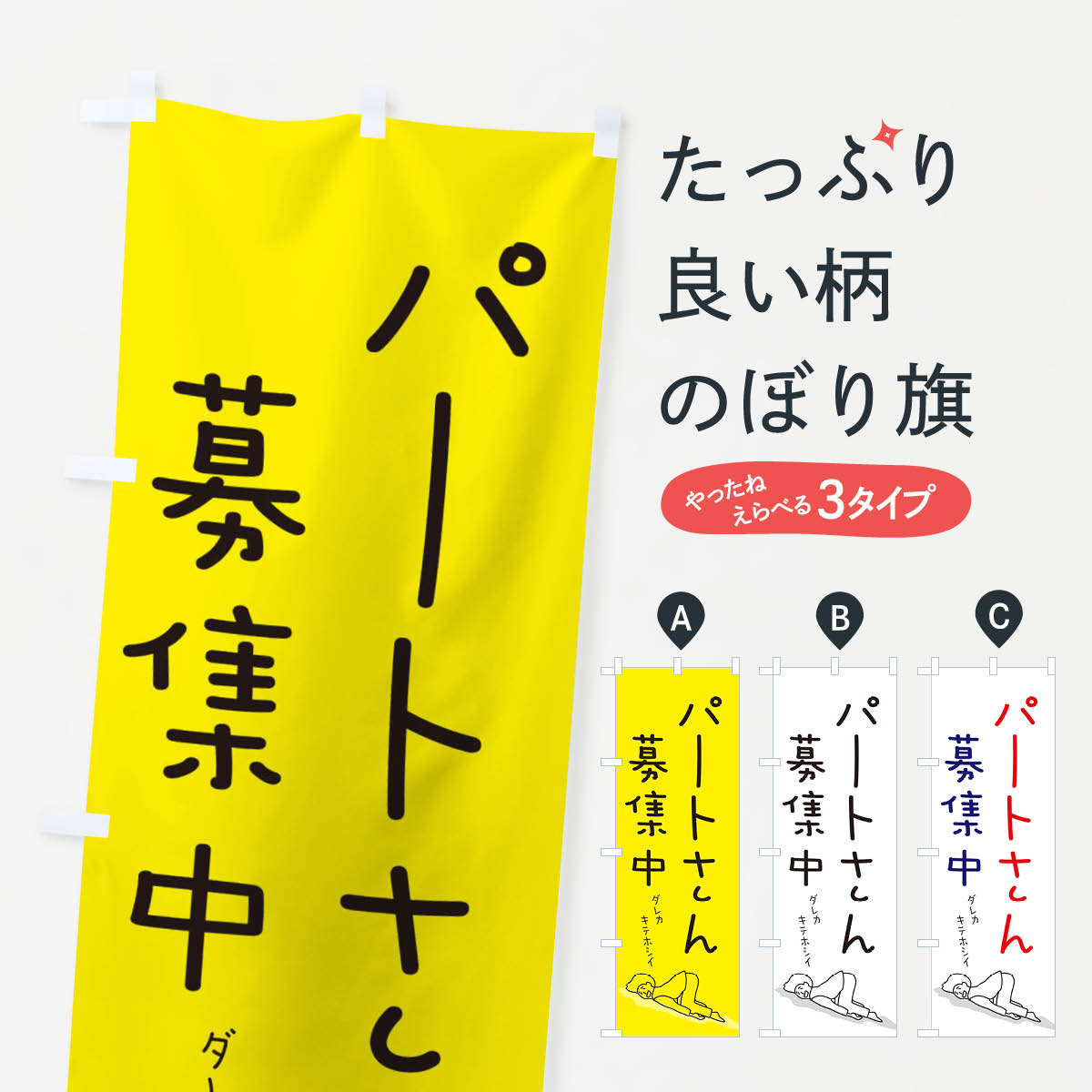 ポテトも一緒にいかがですか？（AIが選んだ関連のありそうなカテゴリ）一枚一枚、職人の目で仕上げる美しいのぼり自社設備で丁寧に印刷・仕上げ。生地の目を生かした高精細プリントで、色の深みと艶やかさにこだわりました。たった1枚で店頭の空気が変わる...