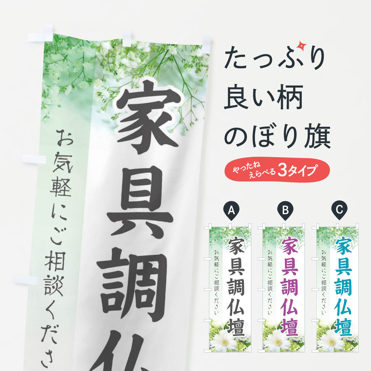 一枚一枚、職人の目で仕上げる美しいのぼり自社設備で丁寧に印刷・仕上げ。生地の目を生かした高精細プリントで、色の深みと艶やかさにこだわりました。たった1枚で店頭の空気が変わる風にはためくたび、色が“動く”。視線を集め、用件を伝え、写真にも残る...
