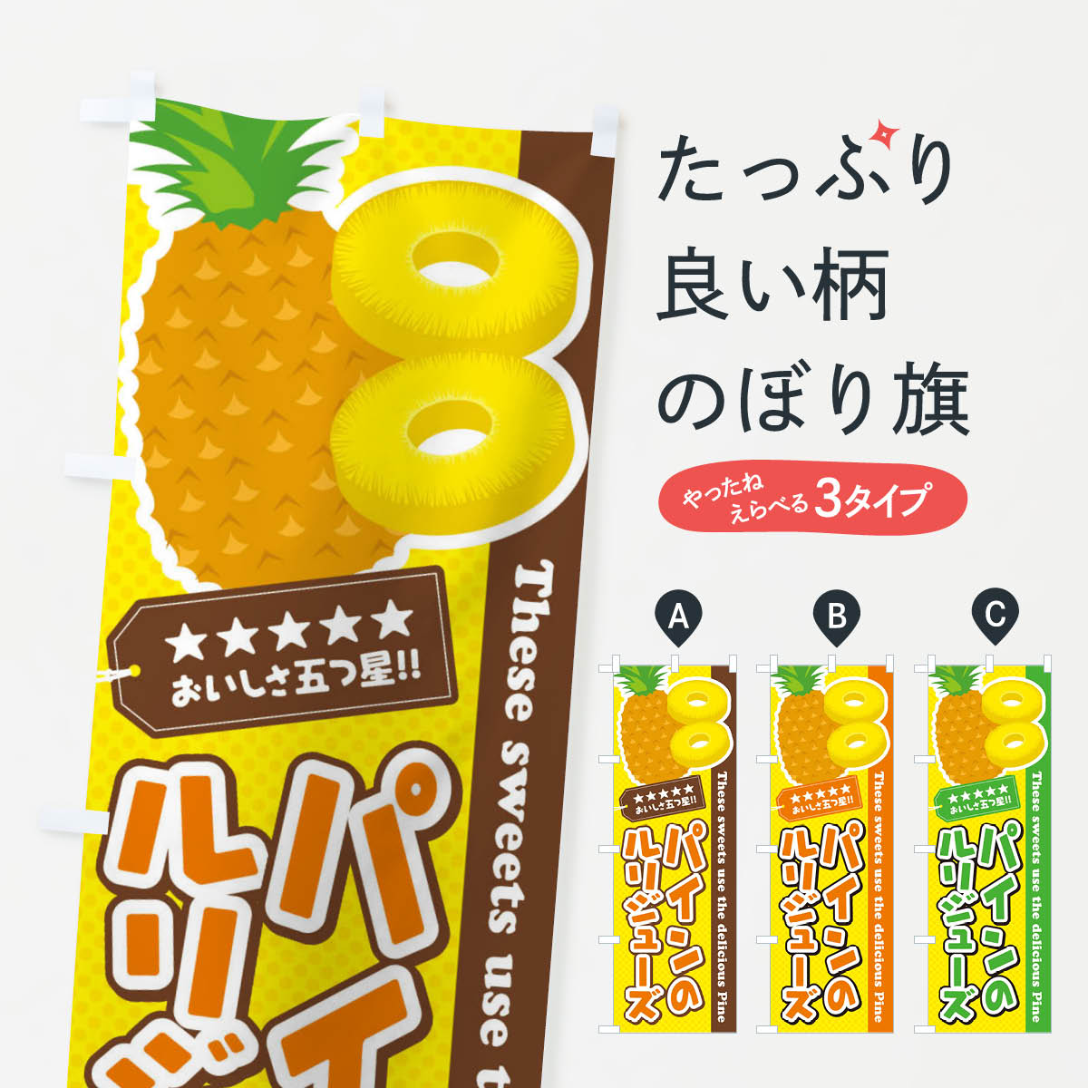 一枚一枚、職人の目で仕上げる美しいのぼり自社設備で丁寧に印刷・仕上げ。生地の目を生かした高精細プリントで、色の深みと艶やかさにこだわりました。たった1枚で店頭の空気が変わる風にはためくたび、色が“動く”。視線を集め、用件を伝え、写真にも残る...