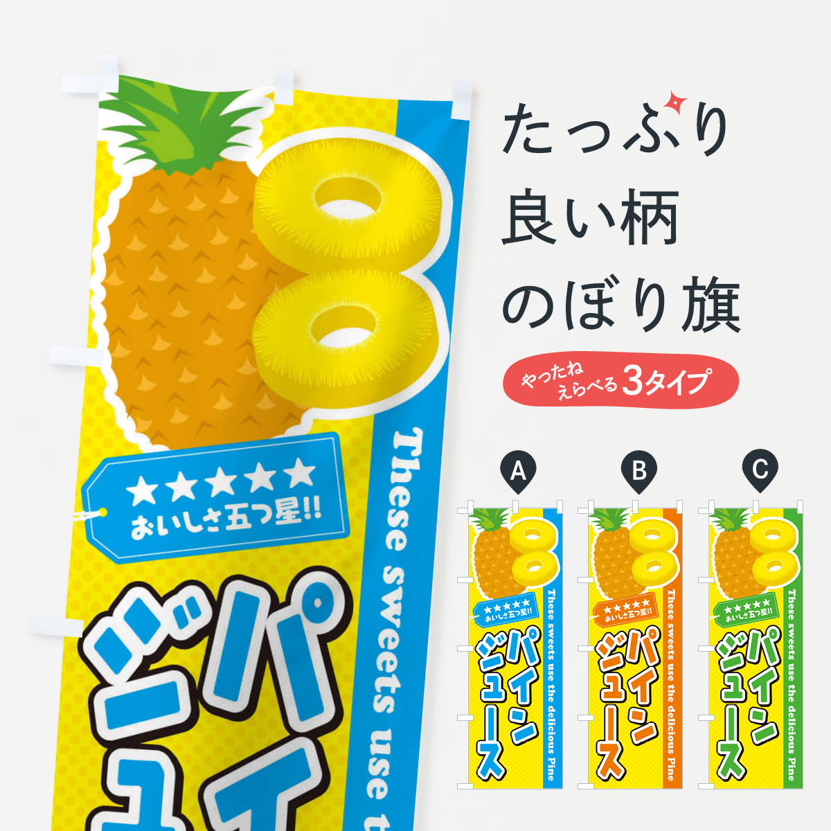一枚一枚、職人の目で仕上げる美しいのぼり自社設備で丁寧に印刷・仕上げ。生地の目を生かした高精細プリントで、色の深みと艶やかさにこだわりました。たった1枚で店頭の空気が変わる風にはためくたび、色が“動く”。視線を集め、用件を伝え、写真にも残る...