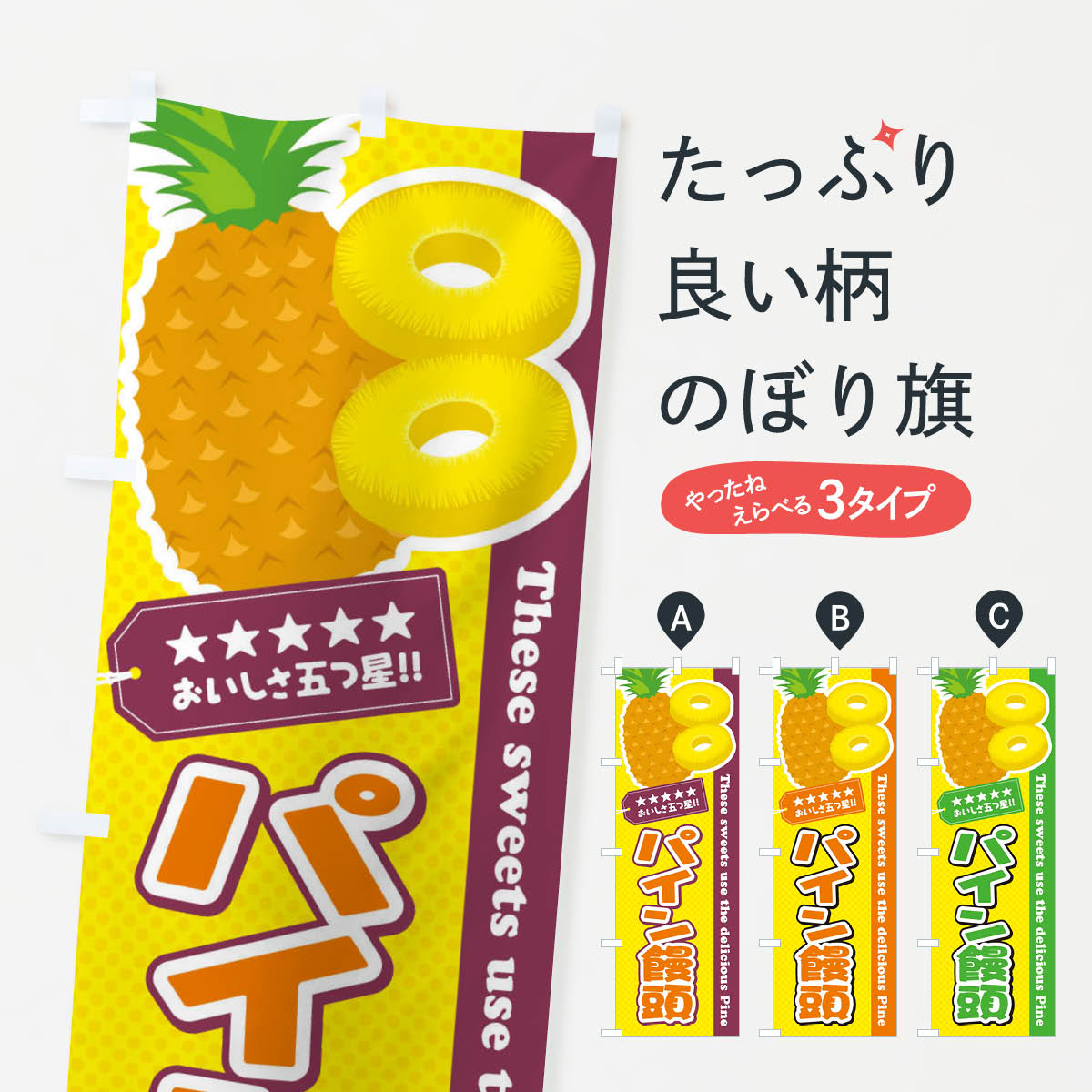 一枚一枚、職人の目で仕上げる美しいのぼり自社設備で丁寧に印刷・仕上げ。生地の目を生かした高精細プリントで、色の深みと艶やかさにこだわりました。たった1枚で店頭の空気が変わる風にはためくたび、色が“動く”。視線を集め、用件を伝え、写真にも残る...