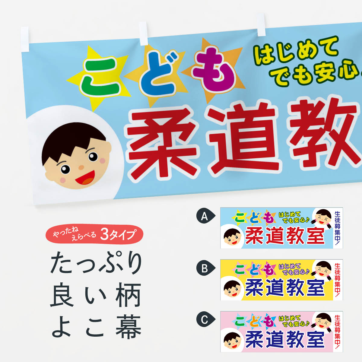 「節約じょうず横幕」から「セレブ横幕」まで細かくセレクト。一部を変えたい店名、社名を入れたいもっと大きくしたい丈夫にしたい長持ちさせたい防炎加工両面別柄にしたい全面柄で目立ちたい紐で吊りたいチチ色を変えたいのれんとして使いたい【全国送料36...