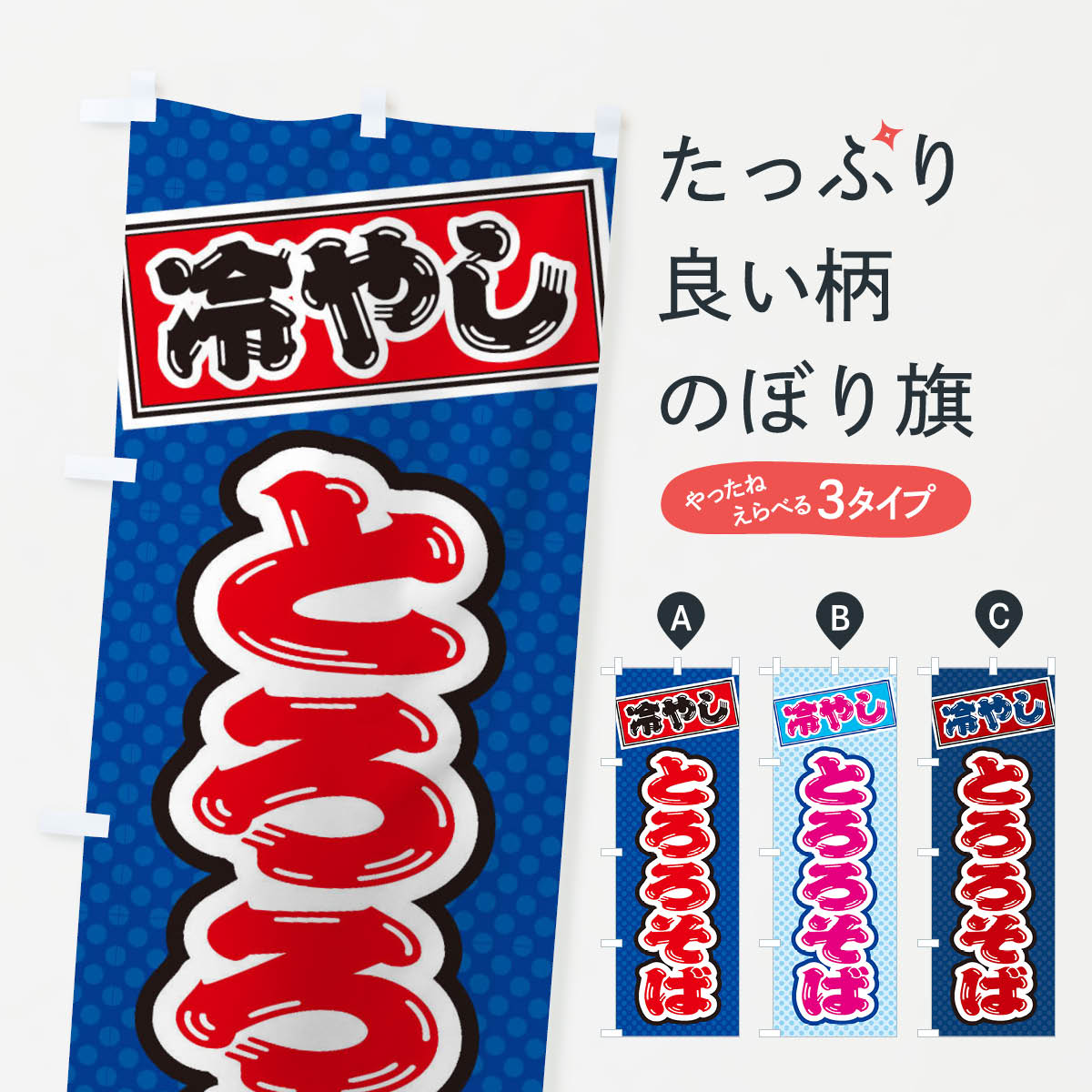 一枚一枚、職人の目で仕上げる美しいのぼり自社設備で丁寧に印刷・仕上げ。生地の目を生かした高精細プリントで、色の深みと艶やかさにこだわりました。たった1枚で店頭の空気が変わる風にはためくたび、色が“動く”。視線を集め、用件を伝え、写真にも残る...