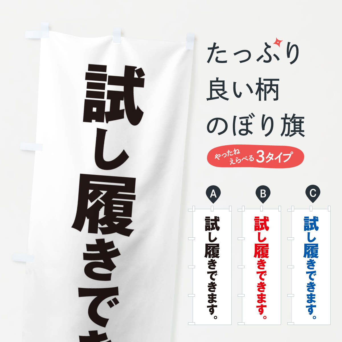 一枚一枚、職人の目で仕上げる美しいのぼり自社設備で丁寧に印刷・仕上げ。生地の目を生かした高精細プリントで、色の深みと艶やかさにこだわりました。たった1枚で店頭の空気が変わる風にはためくたび、色が“動く”。視線を集め、用件を伝え、写真にも残る...
