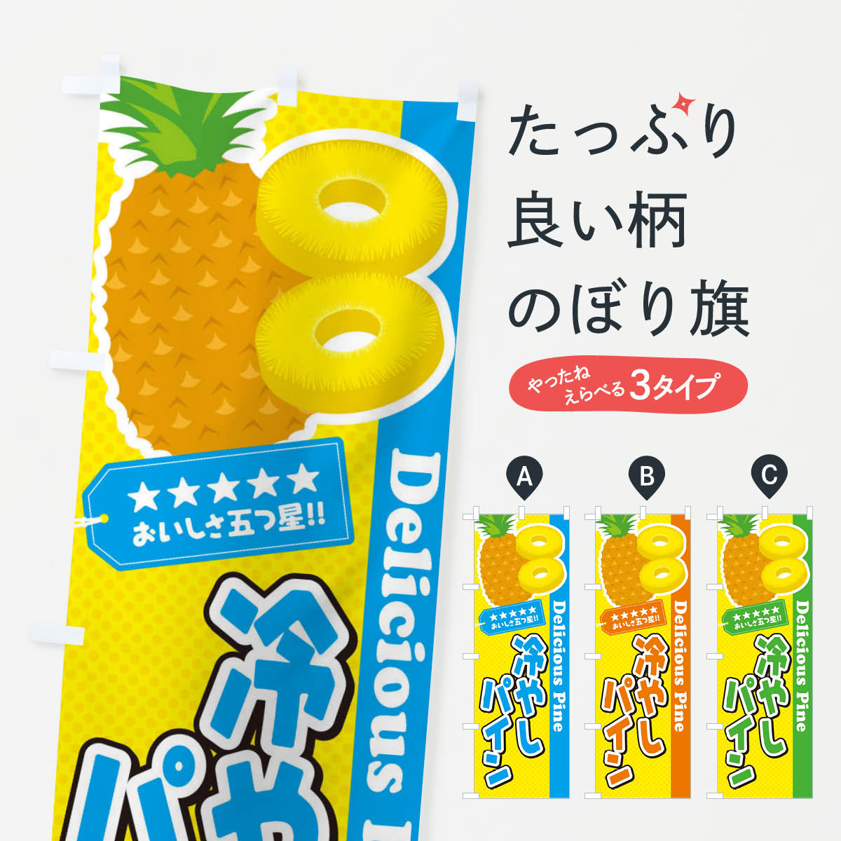 一枚一枚、職人の目で仕上げる美しいのぼり自社設備で丁寧に印刷・仕上げ。生地の目を生かした高精細プリントで、色の深みと艶やかさにこだわりました。たった1枚で店頭の空気が変わる風にはためくたび、色が“動く”。視線を集め、用件を伝え、写真にも残る...