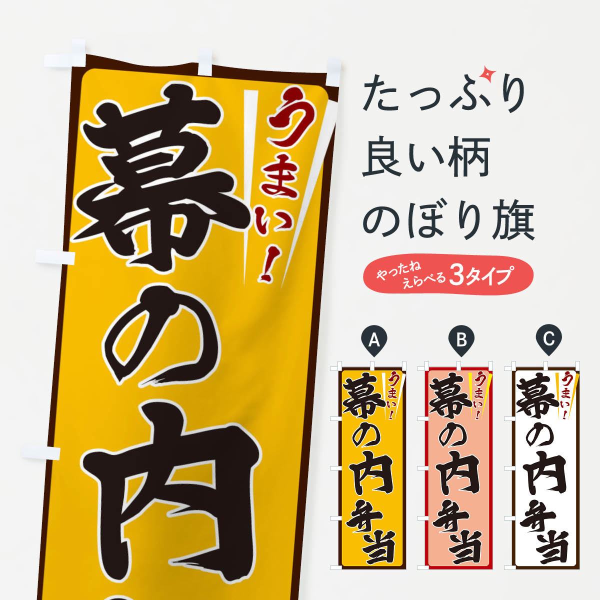 一枚一枚、職人の目で仕上げる美しいのぼり自社設備で丁寧に印刷・仕上げ。生地の目を生かした高精細プリントで、色の深みと艶やかさにこだわりました。たった1枚で店頭の空気が変わる風にはためくたび、色が“動く”。視線を集め、用件を伝え、写真にも残る...