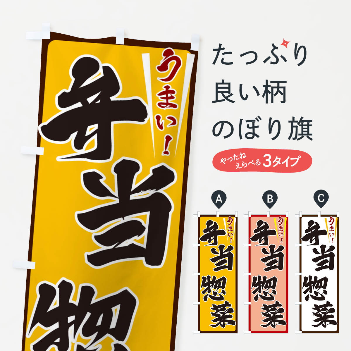 一枚一枚、職人の目で仕上げる美しいのぼり自社設備で丁寧に印刷・仕上げ。生地の目を生かした高精細プリントで、色の深みと艶やかさにこだわりました。たった1枚で店頭の空気が変わる風にはためくたび、色が“動く”。視線を集め、用件を伝え、写真にも残る...