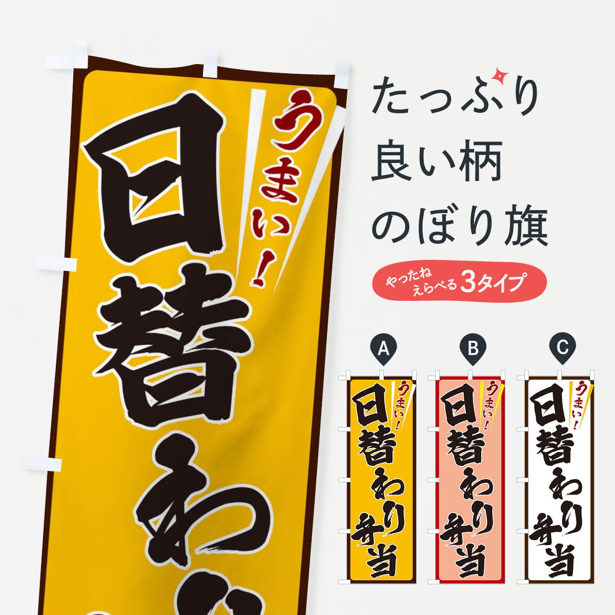 一枚一枚、職人の目で仕上げる美しいのぼり自社設備で丁寧に印刷・仕上げ。生地の目を生かした高精細プリントで、色の深みと艶やかさにこだわりました。たった1枚で店頭の空気が変わる風にはためくたび、色が“動く”。視線を集め、用件を伝え、写真にも残る...