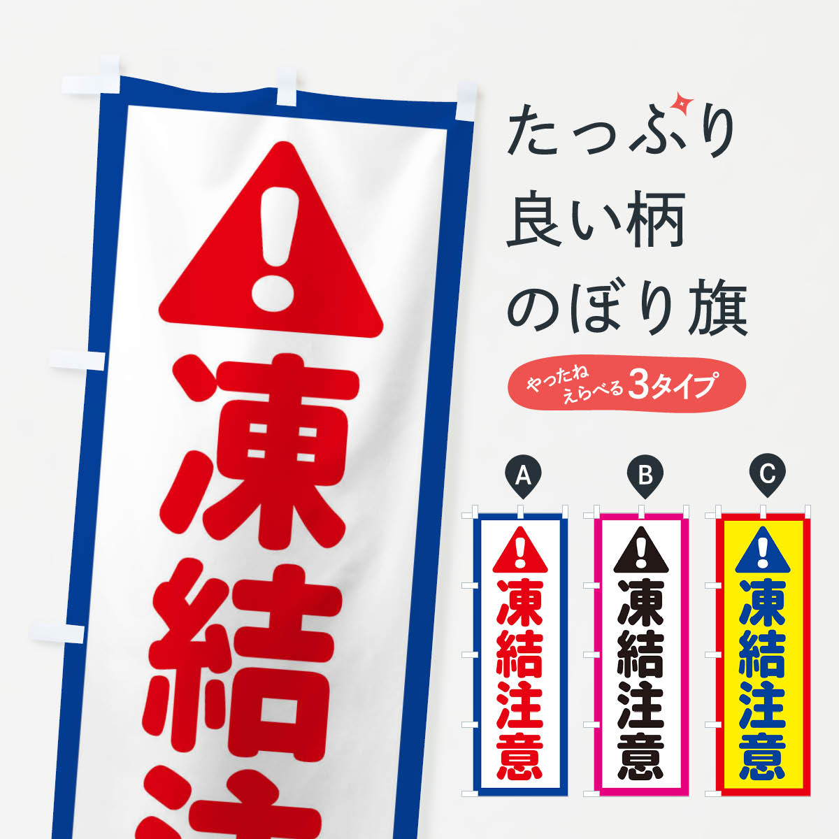 一枚一枚、職人の目で仕上げる美しいのぼり自社設備で丁寧に印刷・仕上げ。生地の目を生かした高精細プリントで、色の深みと艶やかさにこだわりました。たった1枚で店頭の空気が変わる風にはためくたび、色が“動く”。視線を集め、用件を伝え、写真にも残る...