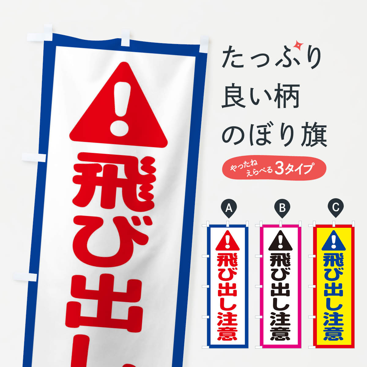 一枚一枚、職人の目で仕上げる美しいのぼり自社設備で丁寧に印刷・仕上げ。生地の目を生かした高精細プリントで、色の深みと艶やかさにこだわりました。たった1枚で店頭の空気が変わる風にはためくたび、色が“動く”。視線を集め、用件を伝え、写真にも残る...