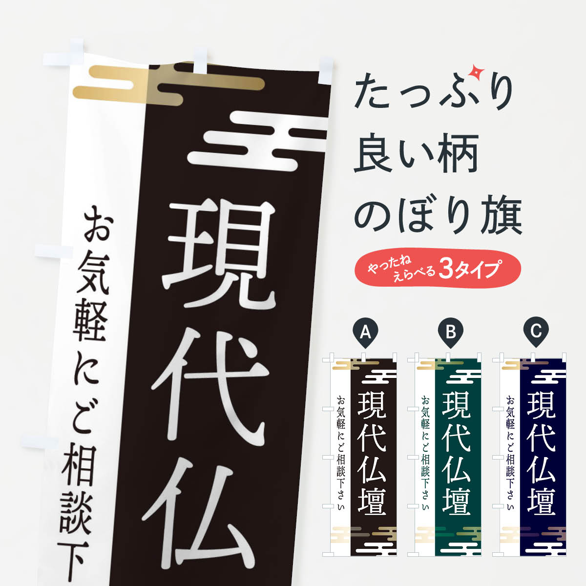 一枚一枚、職人の目で仕上げる美しいのぼり自社設備で丁寧に印刷・仕上げ。生地の目を生かした高精細プリントで、色の深みと艶やかさにこだわりました。たった1枚で店頭の空気が変わる風にはためくたび、色が“動く”。視線を集め、用件を伝え、写真にも残る...