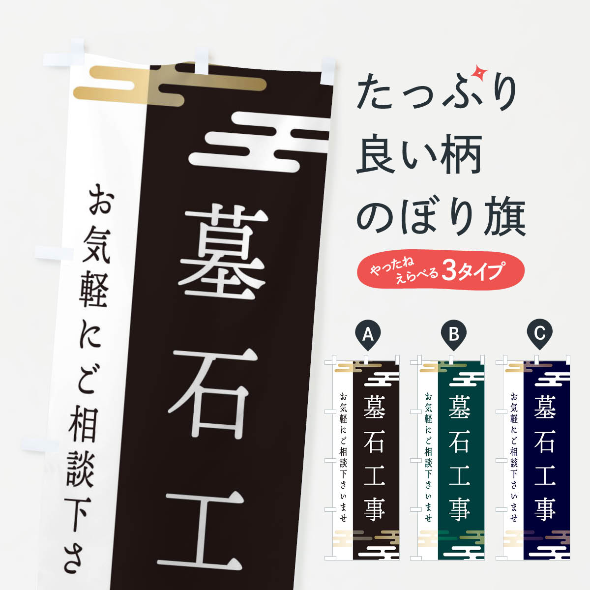 一枚一枚、職人の目で仕上げる美しいのぼり自社設備で丁寧に印刷・仕上げ。生地の目を生かした高精細プリントで、色の深みと艶やかさにこだわりました。たった1枚で店頭の空気が変わる風にはためくたび、色が“動く”。視線を集め、用件を伝え、写真にも残る...