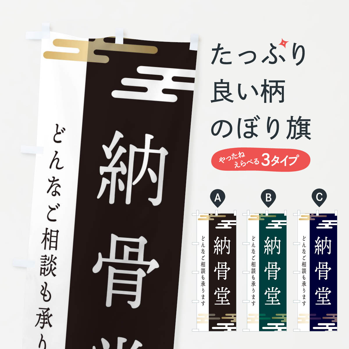 一枚一枚、職人の目で仕上げる美しいのぼり自社設備で丁寧に印刷・仕上げ。生地の目を生かした高精細プリントで、色の深みと艶やかさにこだわりました。たった1枚で店頭の空気が変わる風にはためくたび、色が“動く”。視線を集め、用件を伝え、写真にも残る...