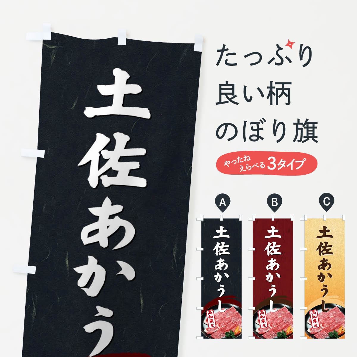 一枚一枚、職人の目で仕上げる美しいのぼり自社設備で丁寧に印刷・仕上げ。生地の目を生かした高精細プリントで、色の深みと艶やかさにこだわりました。たった1枚で店頭の空気が変わる風にはためくたび、色が“動く”。視線を集め、用件を伝え、写真にも残る...