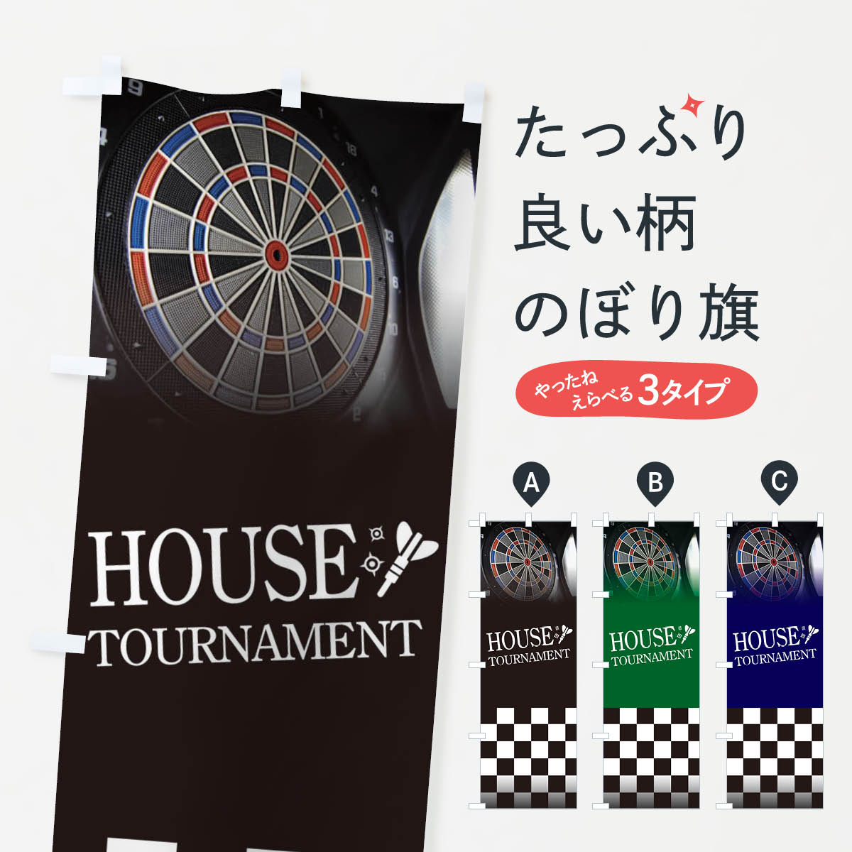 一枚一枚、職人の目で仕上げる美しいのぼり自社設備で丁寧に印刷・仕上げ。生地の目を生かした高精細プリントで、色の深みと艶やかさにこだわりました。たった1枚で店頭の空気が変わる風にはためくたび、色が“動く”。視線を集め、用件を伝え、写真にも残る...
