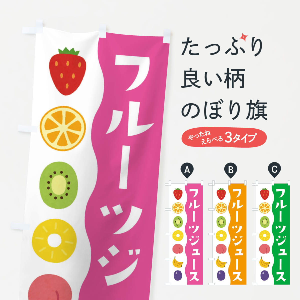一枚一枚、職人の目で仕上げる美しいのぼり自社設備で丁寧に印刷・仕上げ。生地の目を生かした高精細プリントで、色の深みと艶やかさにこだわりました。たった1枚で店頭の空気が変わる風にはためくたび、色が“動く”。視線を集め、用件を伝え、写真にも残る...
