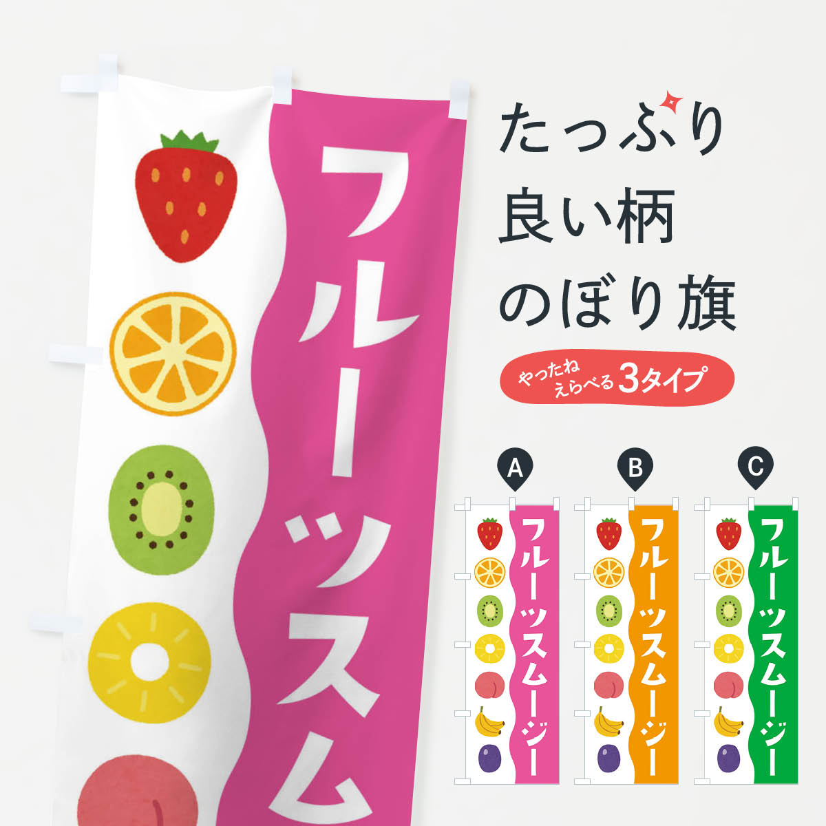 一枚一枚、職人の目で仕上げる美しいのぼり自社設備で丁寧に印刷・仕上げ。生地の目を生かした高精細プリントで、色の深みと艶やかさにこだわりました。たった1枚で店頭の空気が変わる風にはためくたび、色が“動く”。視線を集め、用件を伝え、写真にも残る...
