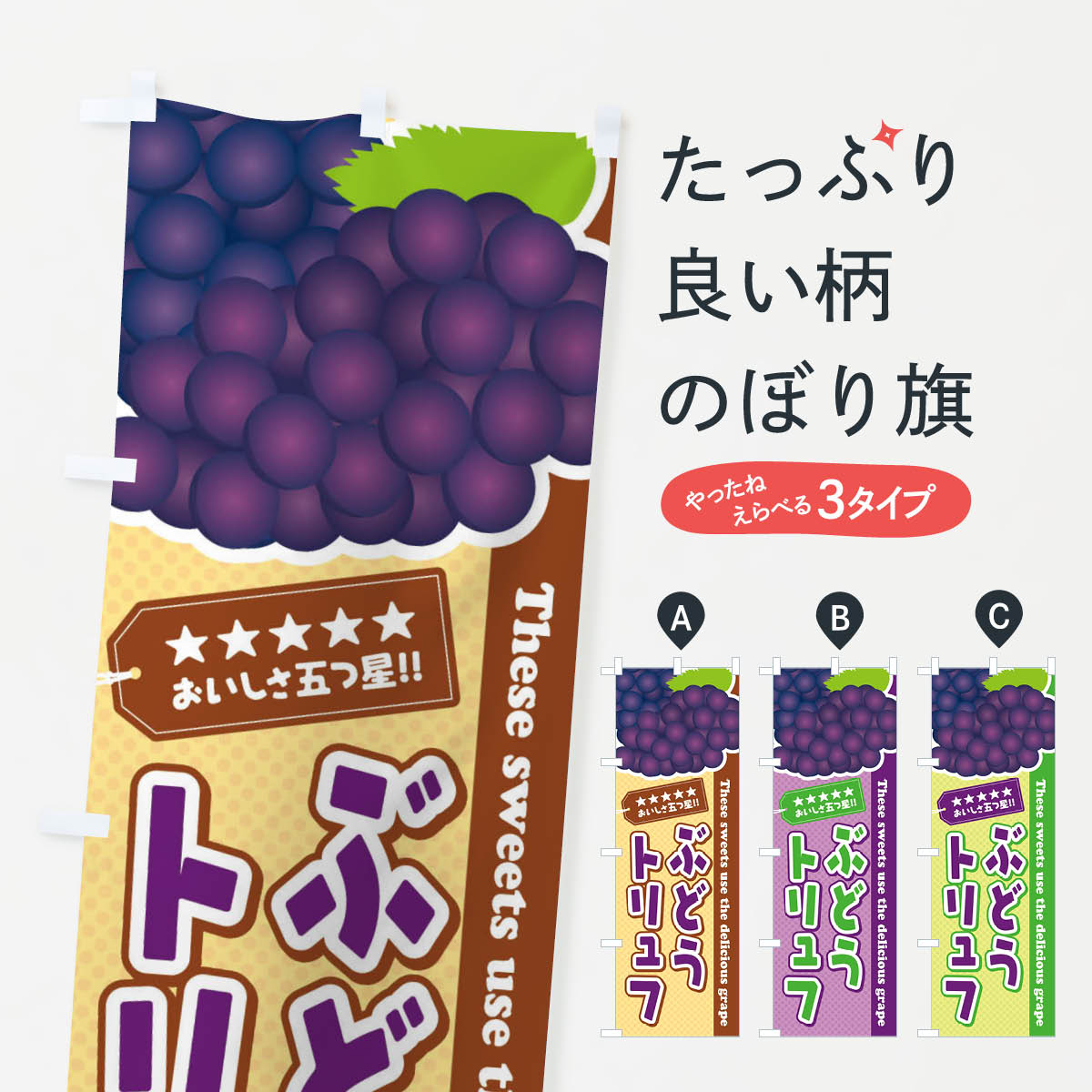 一枚一枚、職人の目で仕上げる美しいのぼり自社設備で丁寧に印刷・仕上げ。生地の目を生かした高精細プリントで、色の深みと艶やかさにこだわりました。たった1枚で店頭の空気が変わる風にはためくたび、色が“動く”。視線を集め、用件を伝え、写真にも残る...