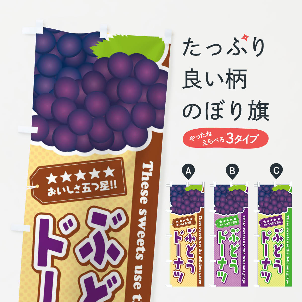 一枚一枚、職人の目で仕上げる美しいのぼり自社設備で丁寧に印刷・仕上げ。生地の目を生かした高精細プリントで、色の深みと艶やかさにこだわりました。たった1枚で店頭の空気が変わる風にはためくたび、色が“動く”。視線を集め、用件を伝え、写真にも残る...