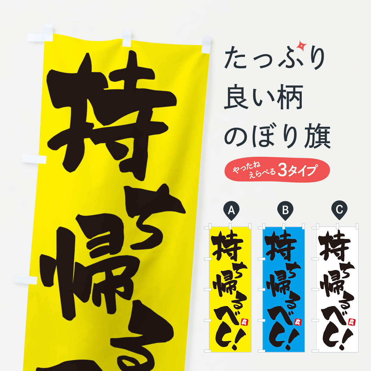 一枚一枚、職人の目で仕上げる美しいのぼり自社設備で丁寧に印刷・仕上げ。生地の目を生かした高精細プリントで、色の深みと艶やかさにこだわりました。たった1枚で店頭の空気が変わる風にはためくたび、色が“動く”。視線を集め、用件を伝え、写真にも残る...