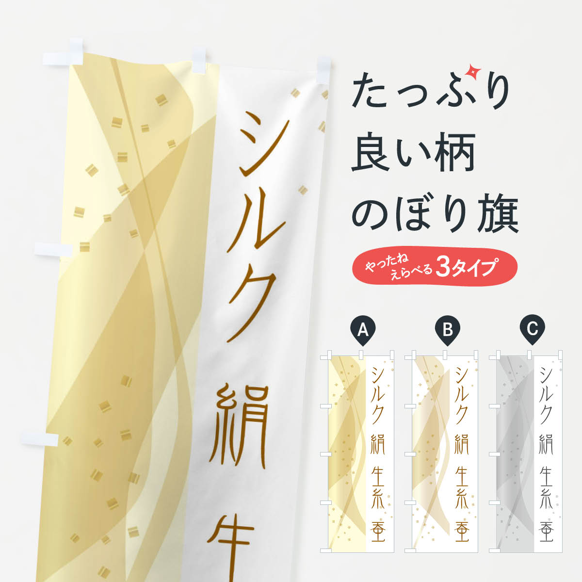一枚一枚、職人の目で仕上げる美しいのぼり自社設備で丁寧に印刷・仕上げ。生地の目を生かした高精細プリントで、色の深みと艶やかさにこだわりました。たった1枚で店頭の空気が変わる風にはためくたび、色が“動く”。視線を集め、用件を伝え、写真にも残る...