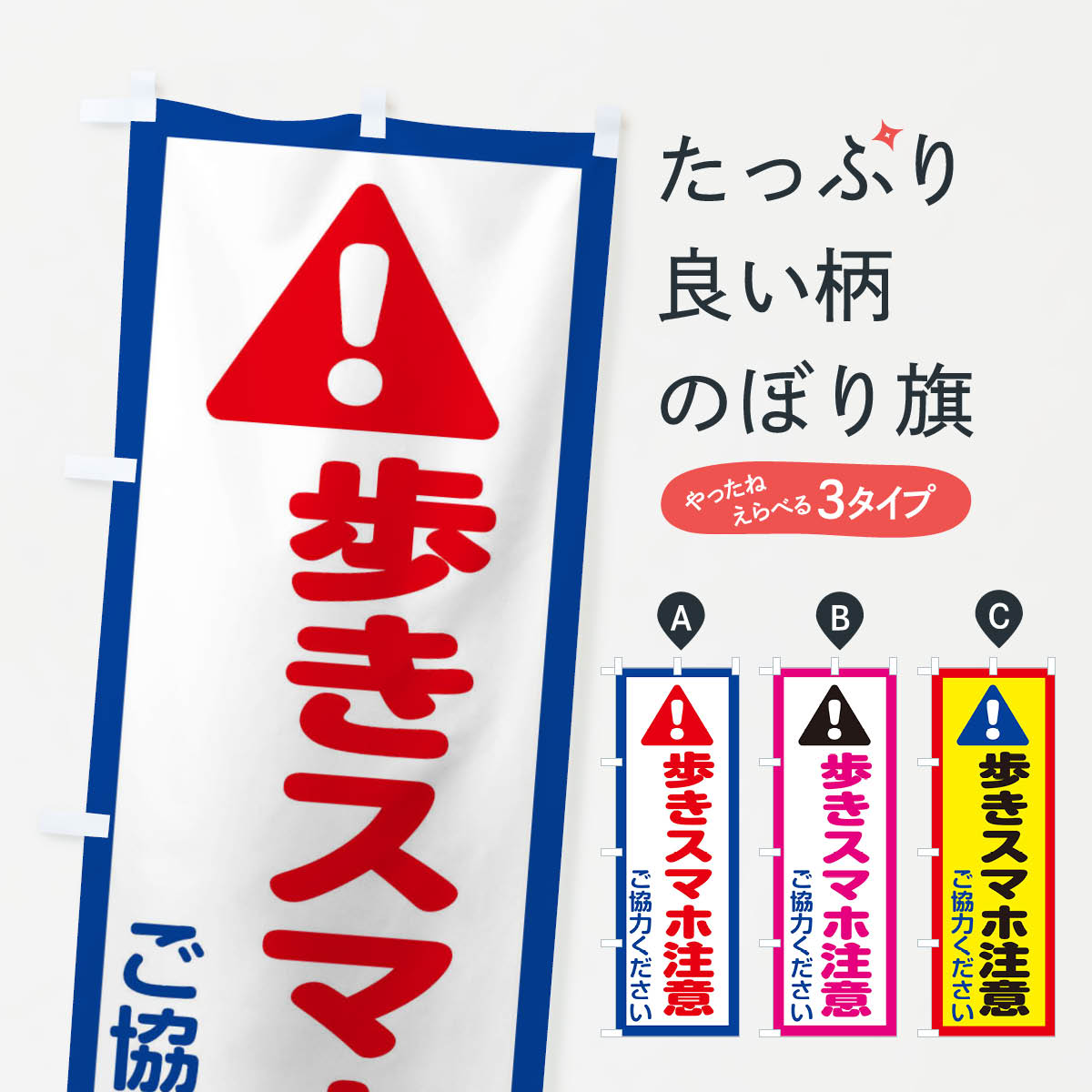 一枚一枚、職人の目で仕上げる美しいのぼり自社設備で丁寧に印刷・仕上げ。生地の目を生かした高精細プリントで、色の深みと艶やかさにこだわりました。たった1枚で店頭の空気が変わる風にはためくたび、色が“動く”。視線を集め、用件を伝え、写真にも残る...