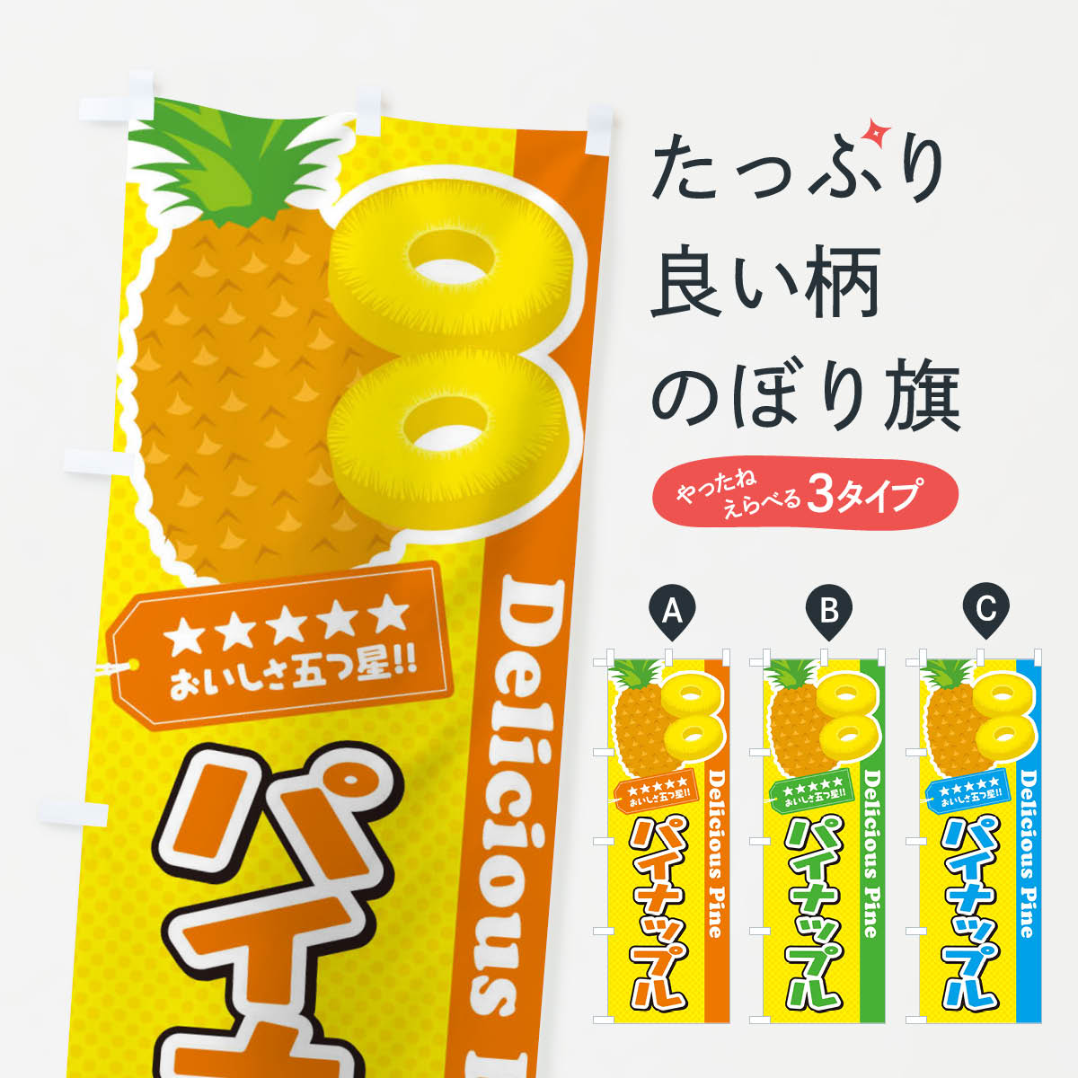 一枚一枚、職人の目で仕上げる美しいのぼり自社設備で丁寧に印刷・仕上げ。生地の目を生かした高精細プリントで、色の深みと艶やかさにこだわりました。たった1枚で店頭の空気が変わる風にはためくたび、色が“動く”。視線を集め、用件を伝え、写真にも残る...