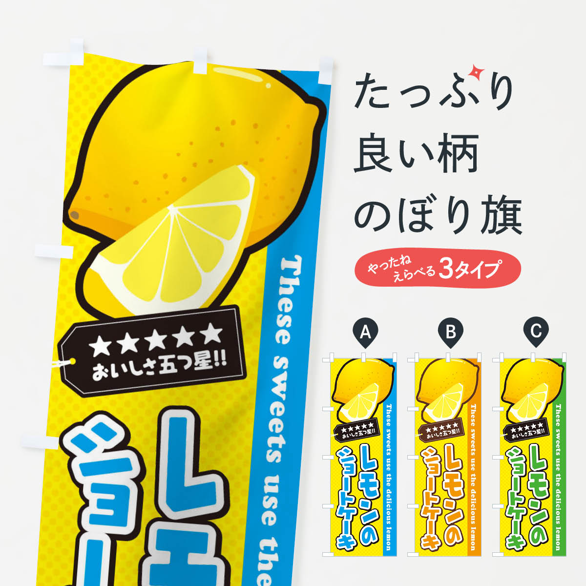 一枚一枚、職人の目で仕上げる美しいのぼり自社設備で丁寧に印刷・仕上げ。生地の目を生かした高精細プリントで、色の深みと艶やかさにこだわりました。たった1枚で店頭の空気が変わる風にはためくたび、色が“動く”。視線を集め、用件を伝え、写真にも残る...