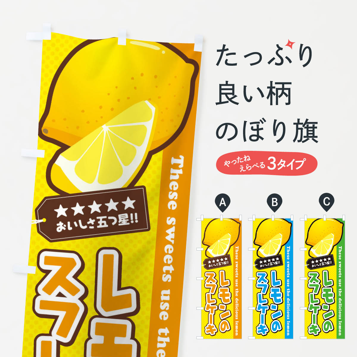 一枚一枚、職人の目で仕上げる美しいのぼり自社設備で丁寧に印刷・仕上げ。生地の目を生かした高精細プリントで、色の深みと艶やかさにこだわりました。たった1枚で店頭の空気が変わる風にはためくたび、色が“動く”。視線を集め、用件を伝え、写真にも残る...