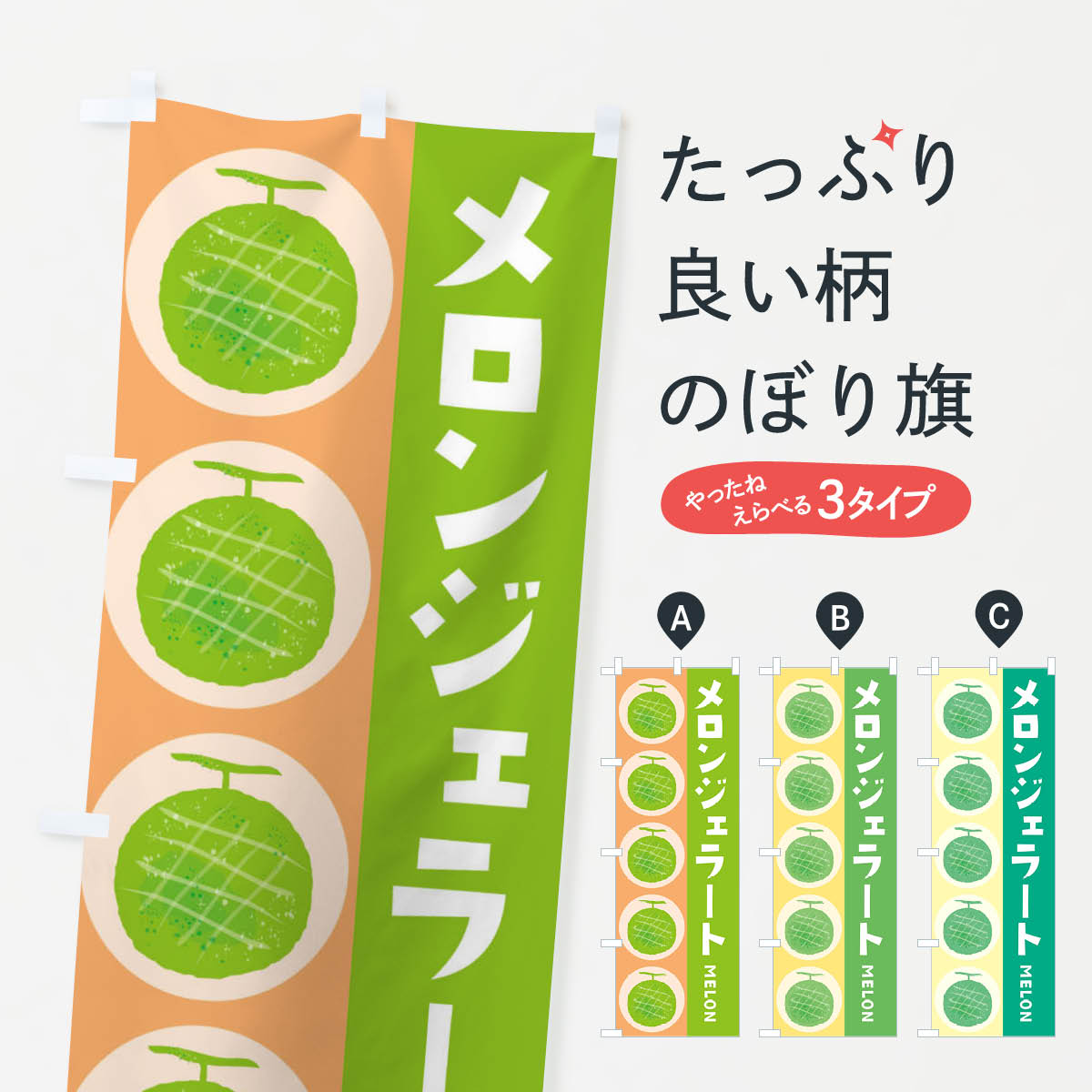 一枚一枚、職人の目で仕上げる美しいのぼり自社設備で丁寧に印刷・仕上げ。生地の目を生かした高精細プリントで、色の深みと艶やかさにこだわりました。たった1枚で店頭の空気が変わる風にはためくたび、色が“動く”。視線を集め、用件を伝え、写真にも残る...