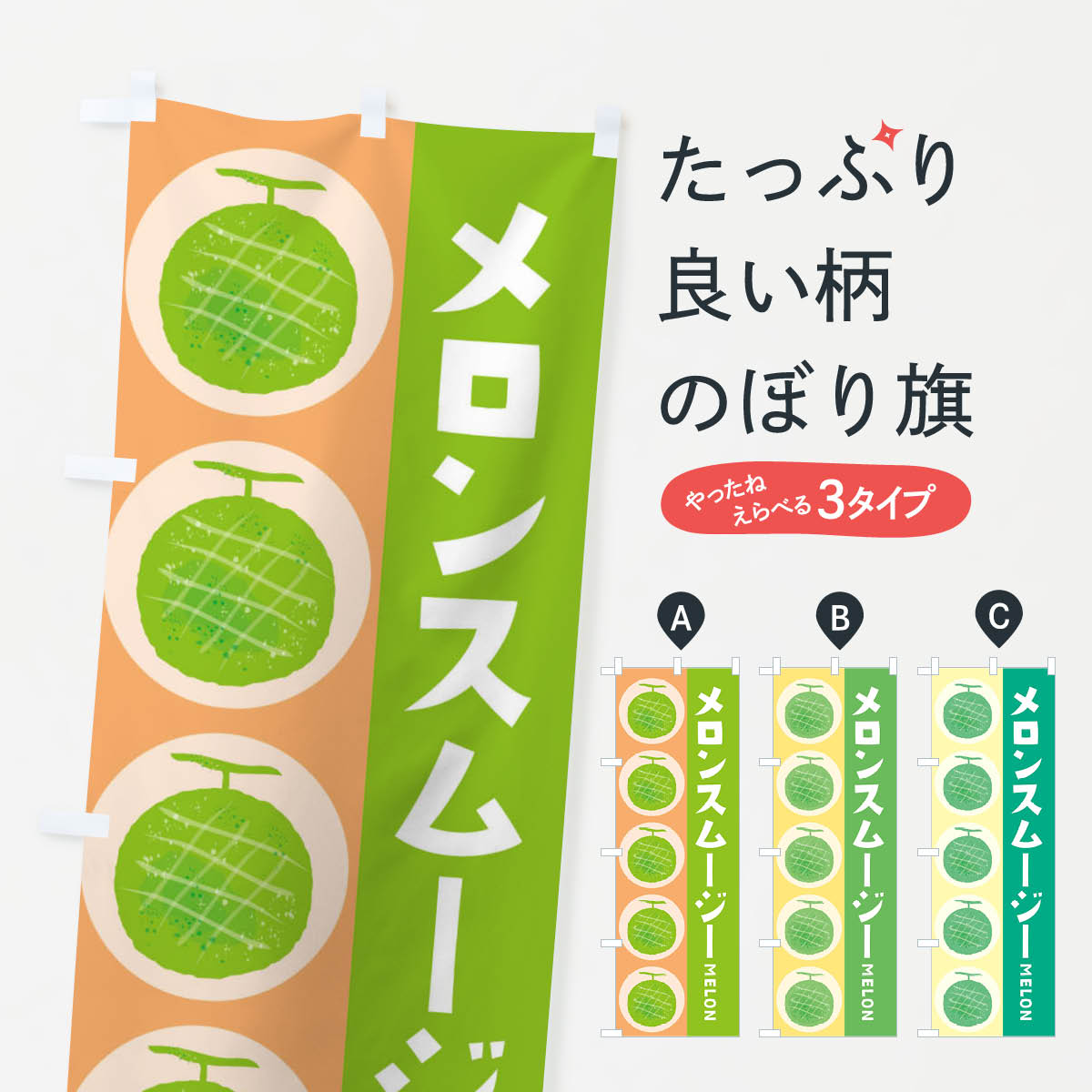 一枚一枚、職人の目で仕上げる美しいのぼり自社設備で丁寧に印刷・仕上げ。生地の目を生かした高精細プリントで、色の深みと艶やかさにこだわりました。たった1枚で店頭の空気が変わる風にはためくたび、色が“動く”。視線を集め、用件を伝え、写真にも残る...