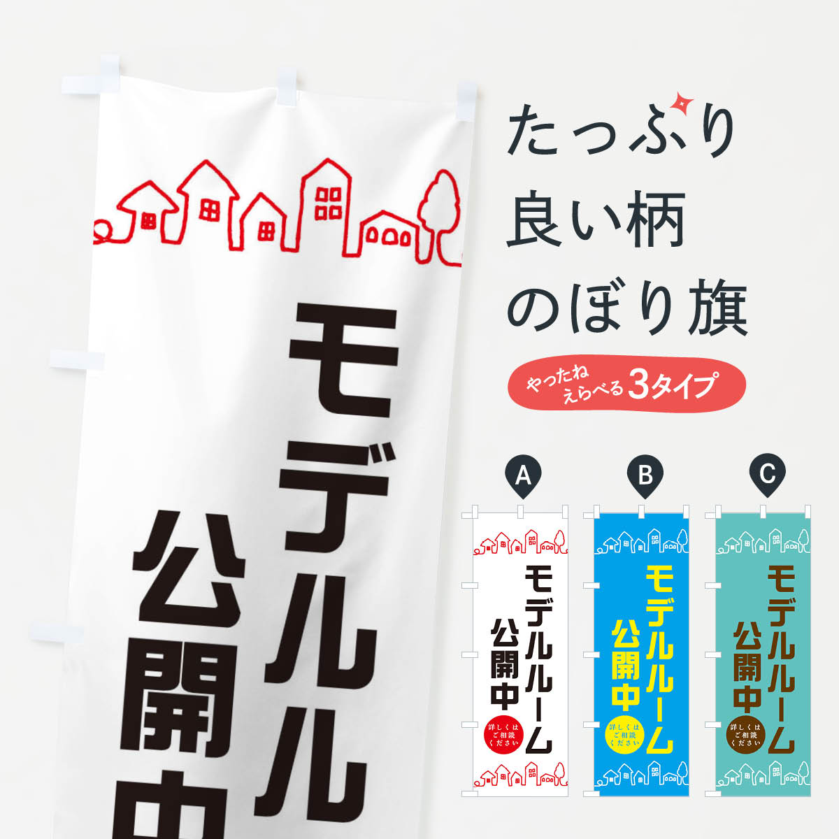 一枚一枚、職人の目で仕上げる美しいのぼり自社設備で丁寧に印刷・仕上げ。生地の目を生かした高精細プリントで、色の深みと艶やかさにこだわりました。たった1枚で店頭の空気が変わる風にはためくたび、色が“動く”。視線を集め、用件を伝え、写真にも残る...