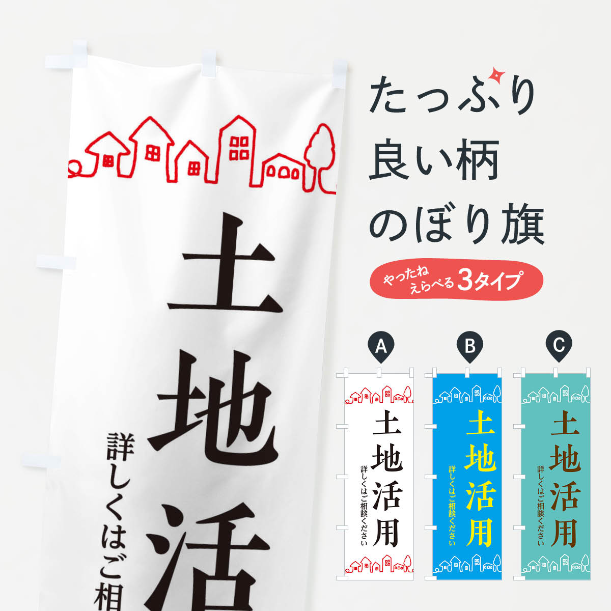 一枚一枚、職人の目で仕上げる美しいのぼり自社設備で丁寧に印刷・仕上げ。生地の目を生かした高精細プリントで、色の深みと艶やかさにこだわりました。たった1枚で店頭の空気が変わる風にはためくたび、色が“動く”。視線を集め、用件を伝え、写真にも残る...