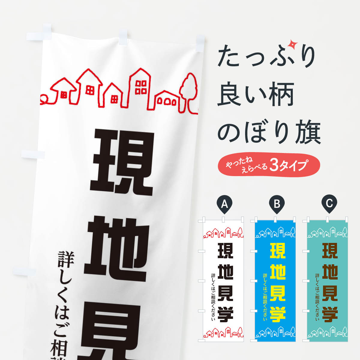 一枚一枚、職人の目で仕上げる美しいのぼり自社設備で丁寧に印刷・仕上げ。生地の目を生かした高精細プリントで、色の深みと艶やかさにこだわりました。たった1枚で店頭の空気が変わる風にはためくたび、色が“動く”。視線を集め、用件を伝え、写真にも残る...