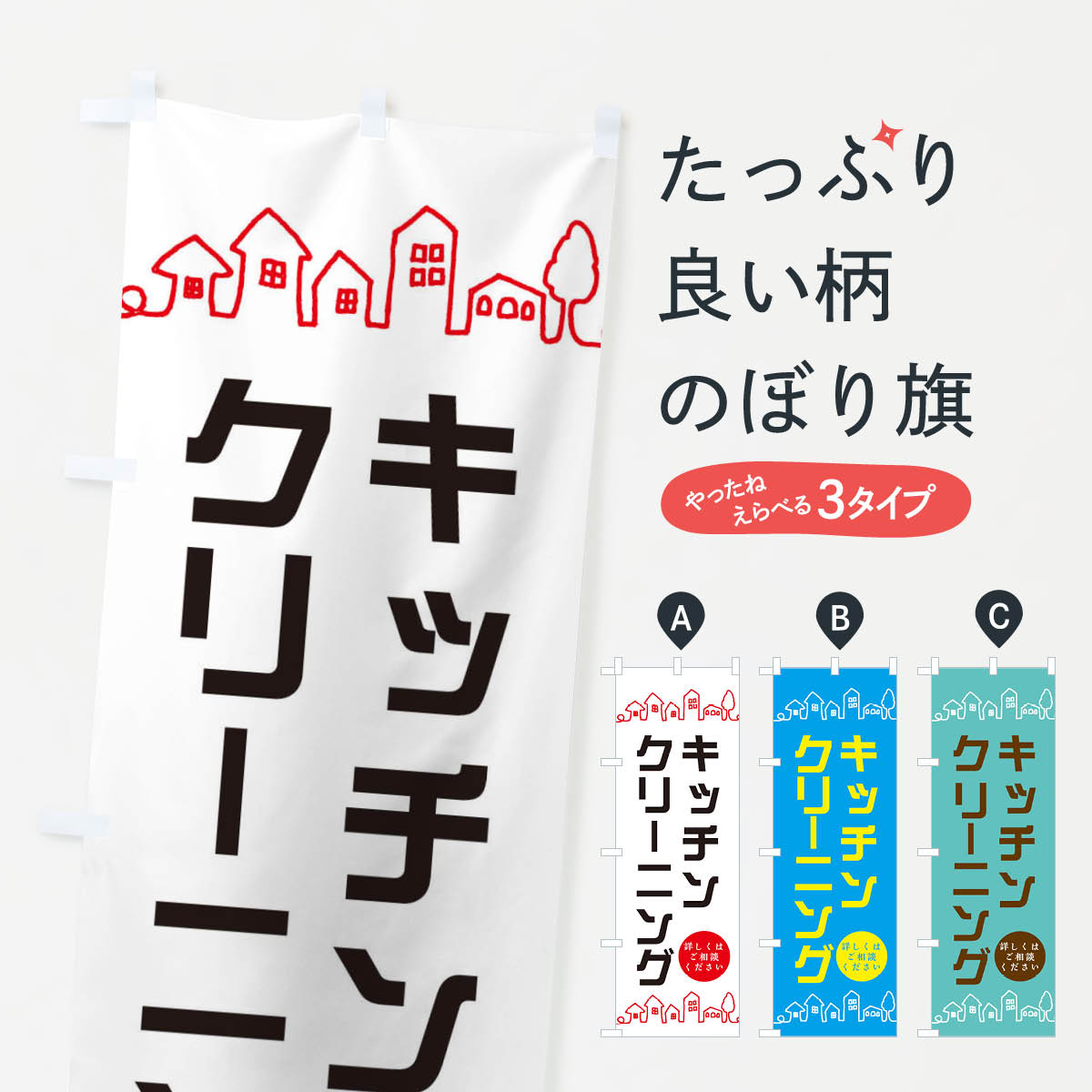 一枚一枚、職人の目で仕上げる美しいのぼり自社設備で丁寧に印刷・仕上げ。生地の目を生かした高精細プリントで、色の深みと艶やかさにこだわりました。たった1枚で店頭の空気が変わる風にはためくたび、色が“動く”。視線を集め、用件を伝え、写真にも残る...