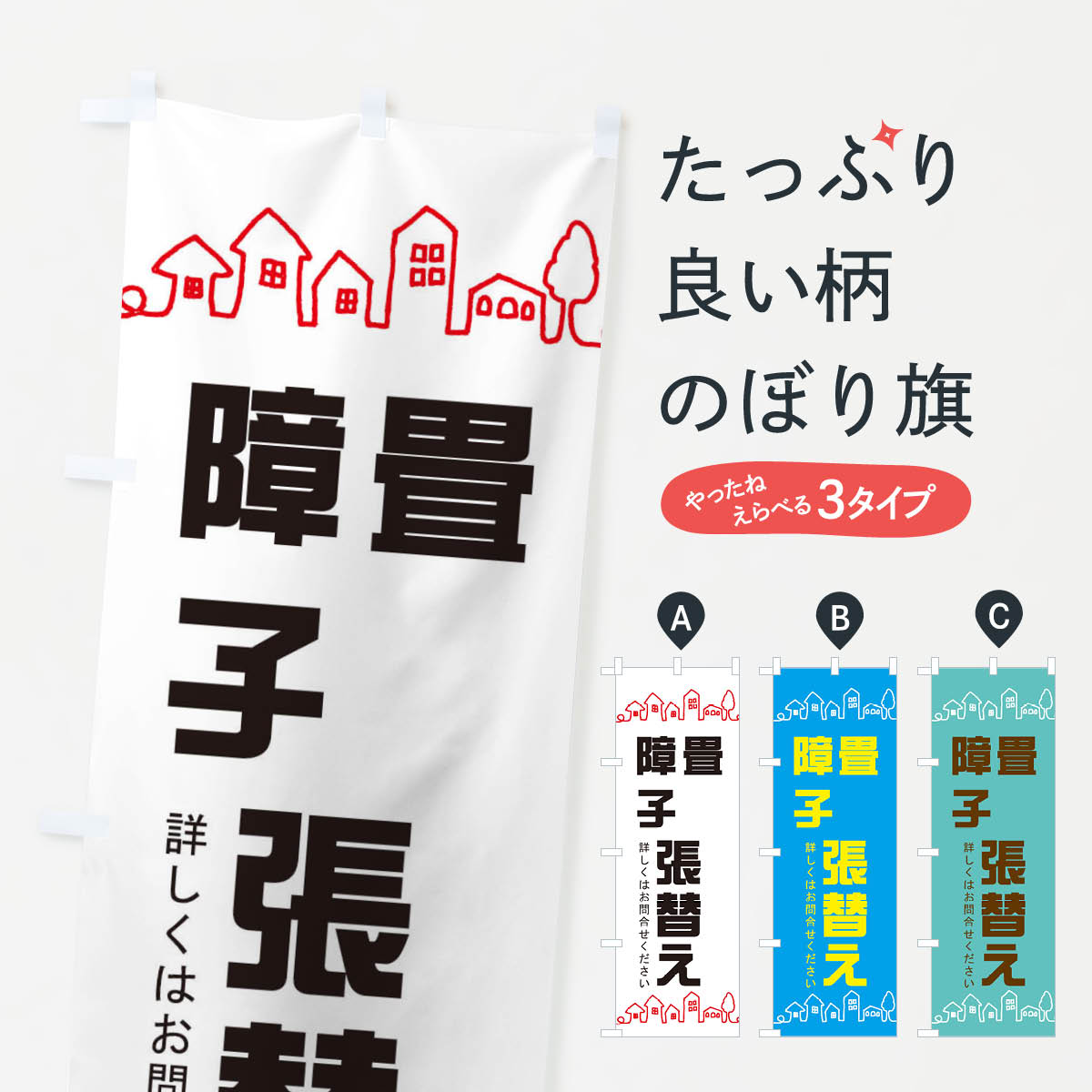 一枚一枚、職人の目で仕上げる美しいのぼり自社設備で丁寧に印刷・仕上げ。生地の目を生かした高精細プリントで、色の深みと艶やかさにこだわりました。たった1枚で店頭の空気が変わる風にはためくたび、色が“動く”。視線を集め、用件を伝え、写真にも残る...