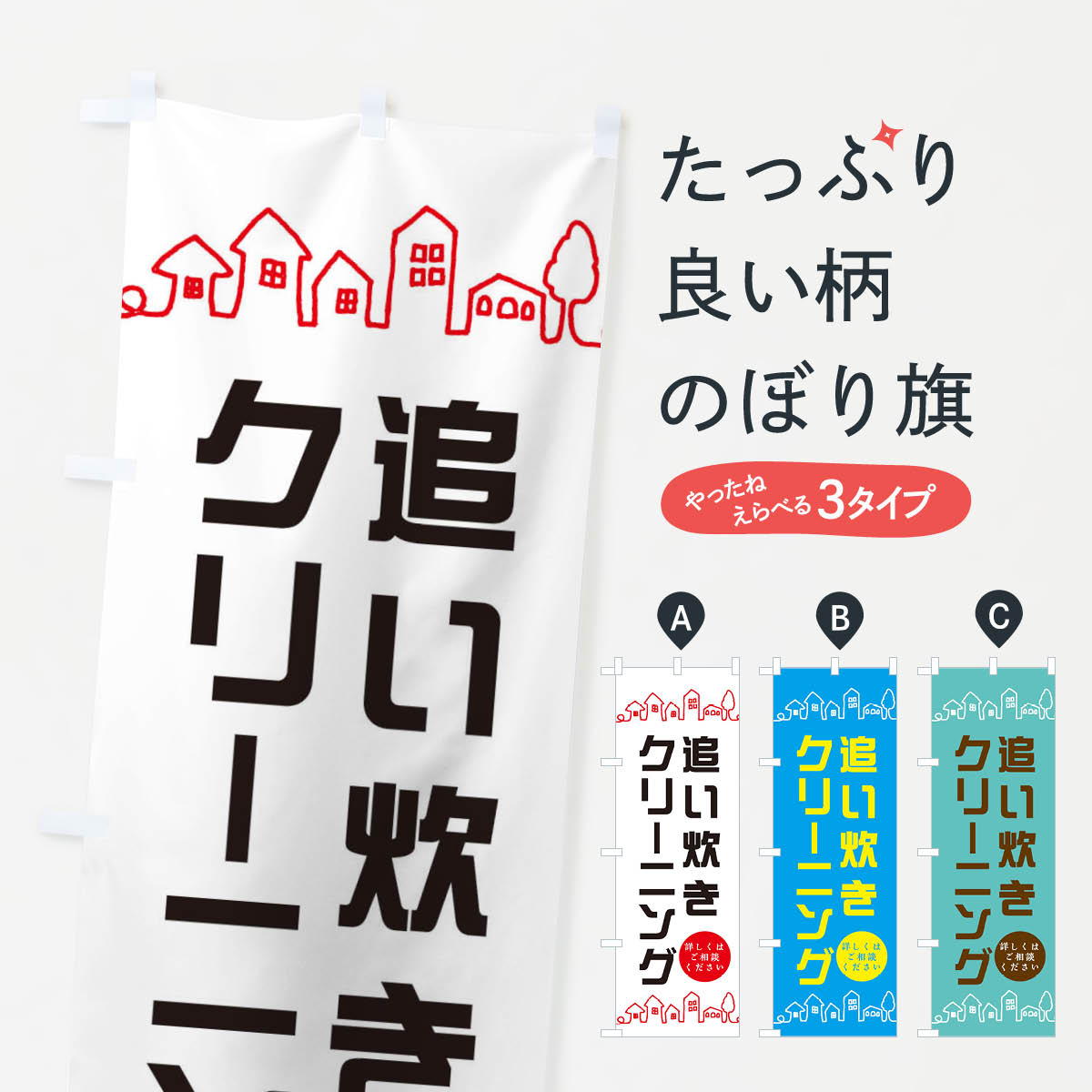 一枚一枚、職人の目で仕上げる美しいのぼり自社設備で丁寧に印刷・仕上げ。生地の目を生かした高精細プリントで、色の深みと艶やかさにこだわりました。たった1枚で店頭の空気が変わる風にはためくたび、色が“動く”。視線を集め、用件を伝え、写真にも残る...