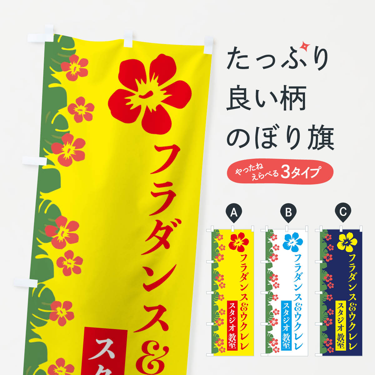 一枚一枚、職人の目で仕上げる美しいのぼり自社設備で丁寧に印刷・仕上げ。生地の目を生かした高精細プリントで、色の深みと艶やかさにこだわりました。たった1枚で店頭の空気が変わる風にはためくたび、色が“動く”。視線を集め、用件を伝え、写真にも残る...