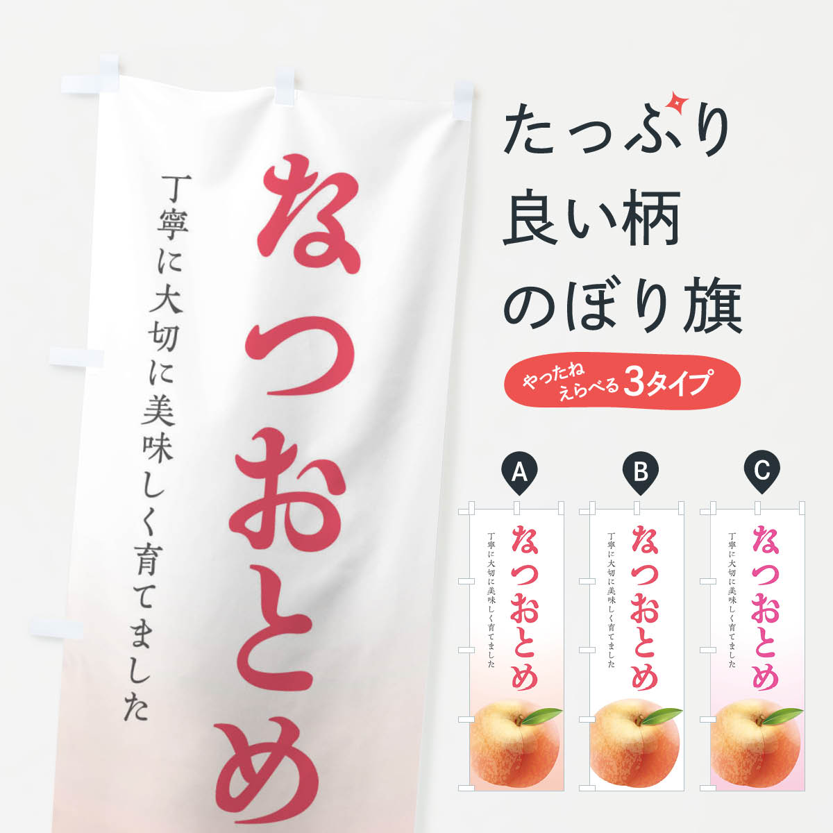 一枚一枚、職人の目で仕上げる美しいのぼり自社設備で丁寧に印刷・仕上げ。生地の目を生かした高精細プリントで、色の深みと艶やかさにこだわりました。たった1枚で店頭の空気が変わる風にはためくたび、色が“動く”。視線を集め、用件を伝え、写真にも残る...