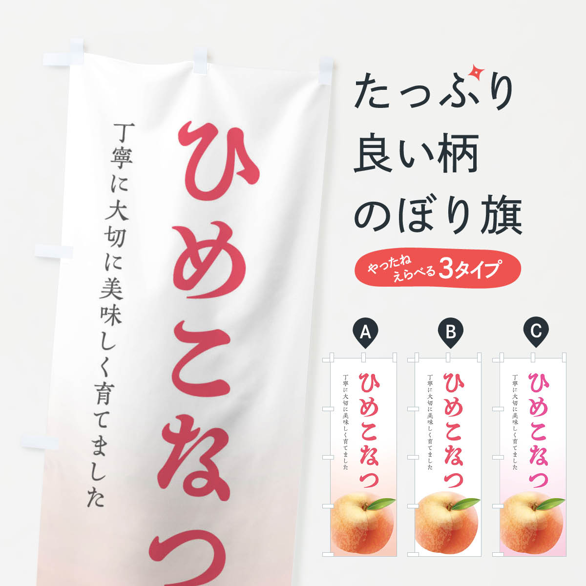 一枚一枚、職人の目で仕上げる美しいのぼり自社設備で丁寧に印刷・仕上げ。生地の目を生かした高精細プリントで、色の深みと艶やかさにこだわりました。たった1枚で店頭の空気が変わる風にはためくたび、色が“動く”。視線を集め、用件を伝え、写真にも残る...